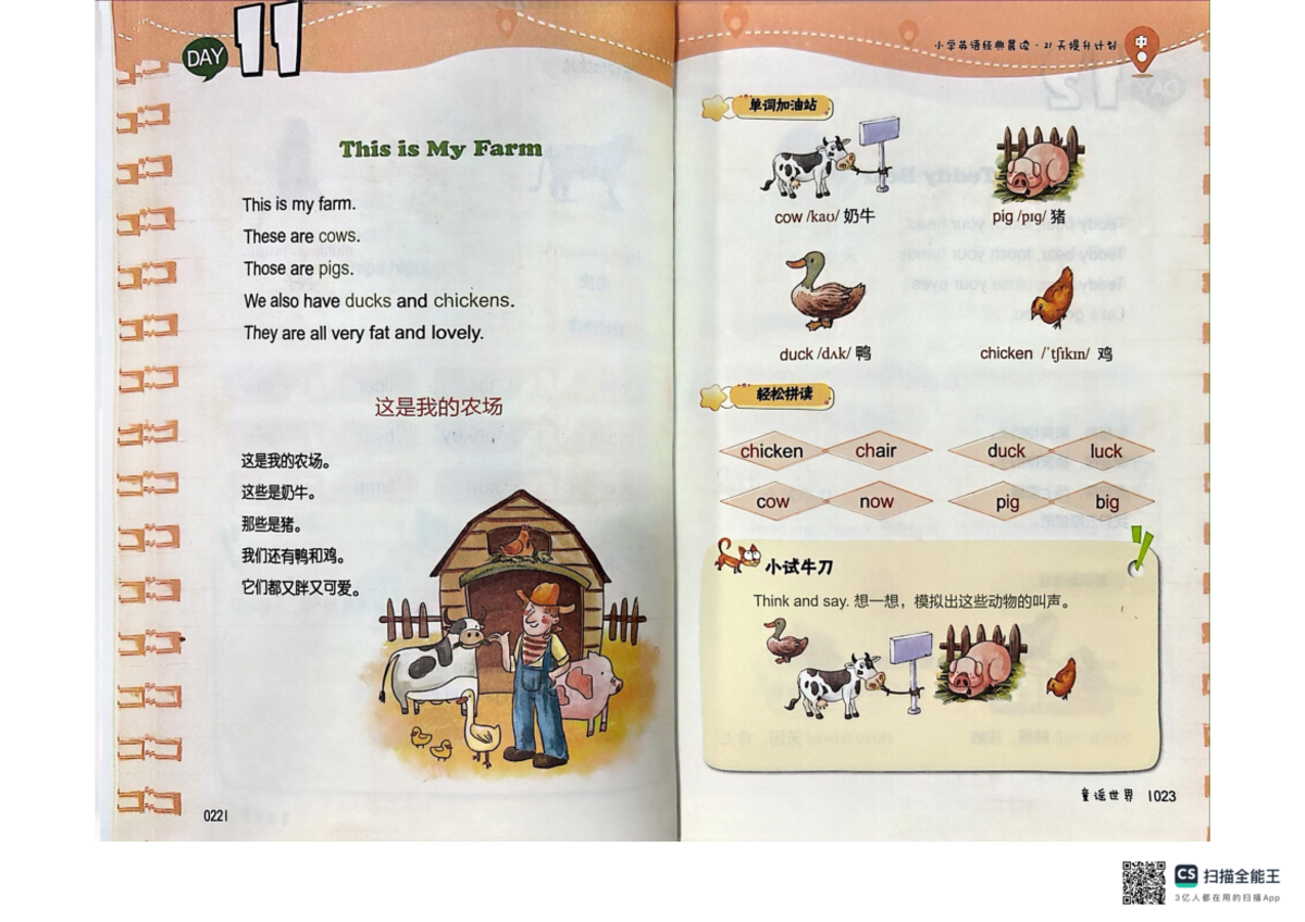 Happy 2001 - Chinese book - DAY 11 This is My Farm This is my farm ...