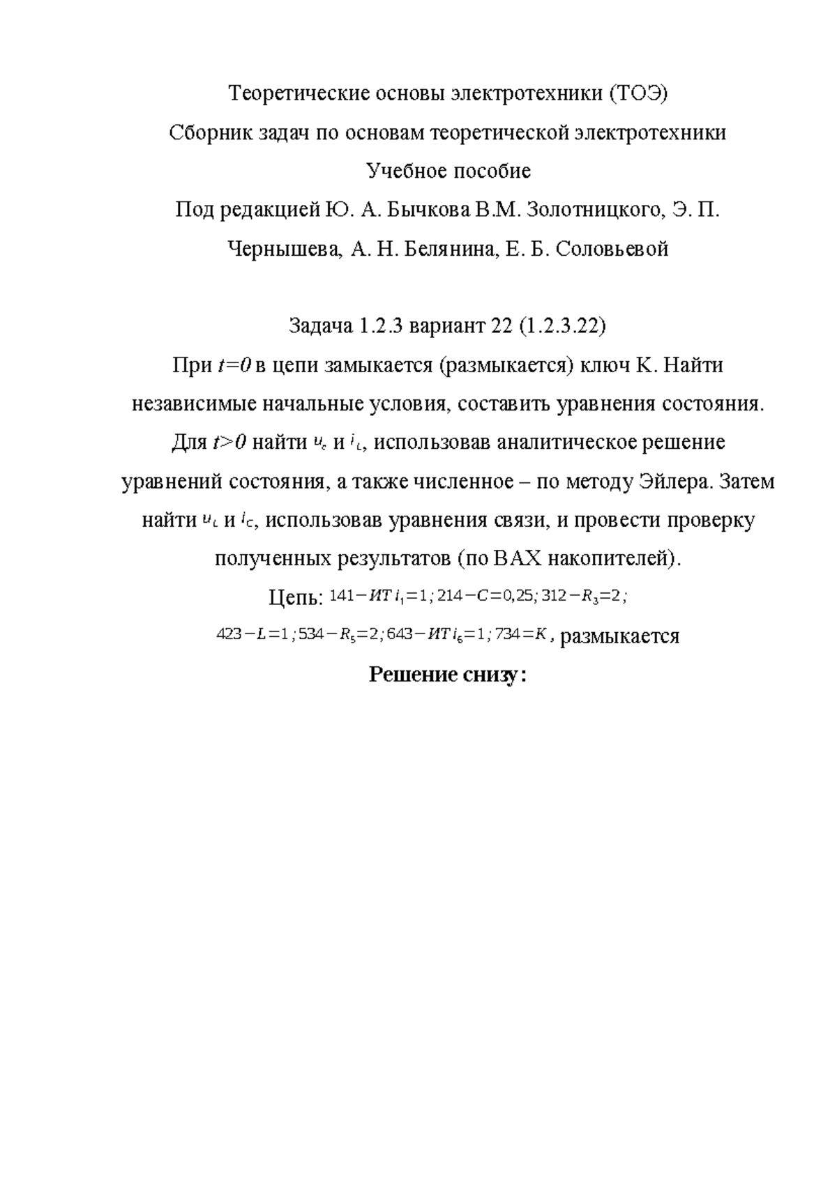 ТОЭ задача 1 2 3 22 вариант 1 2 3 22 Теоретические основы ...