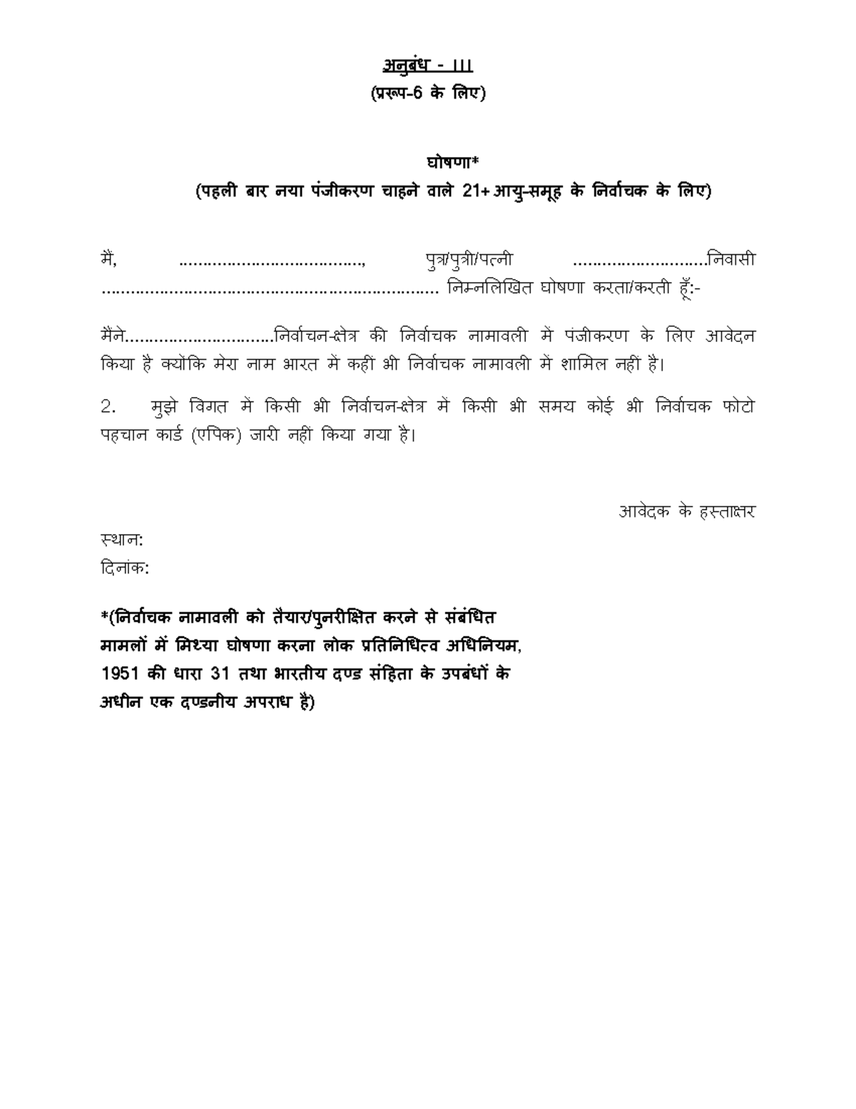 Age Declaration Form - अन ु बंध – ।।। (प्ररूप-6 के ललए) घोषणा* (पिली ...