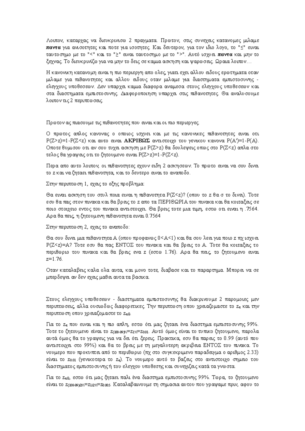 Βοήθημα για την Κανονική Κατανομή - Πιθανοθεωρία και Στατιστική - 2 2 2 ...