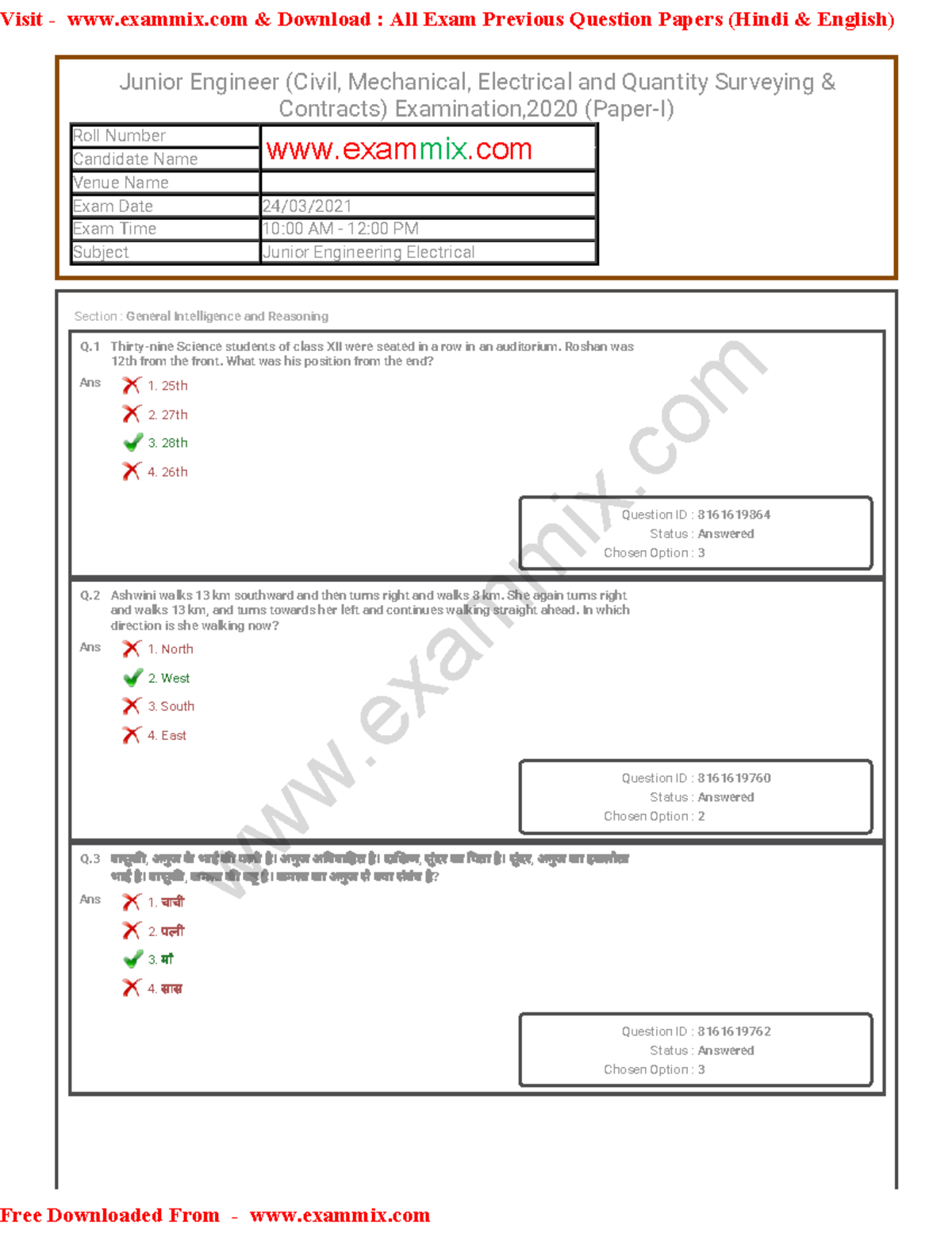 SSC JE Electrical Question Paper 24 March 2021 1st Shift With Answer ...