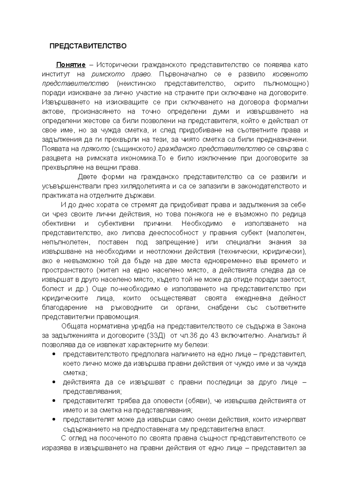 Osnovi na pravoto predstavitelstvo i upylnomoshtavane ...