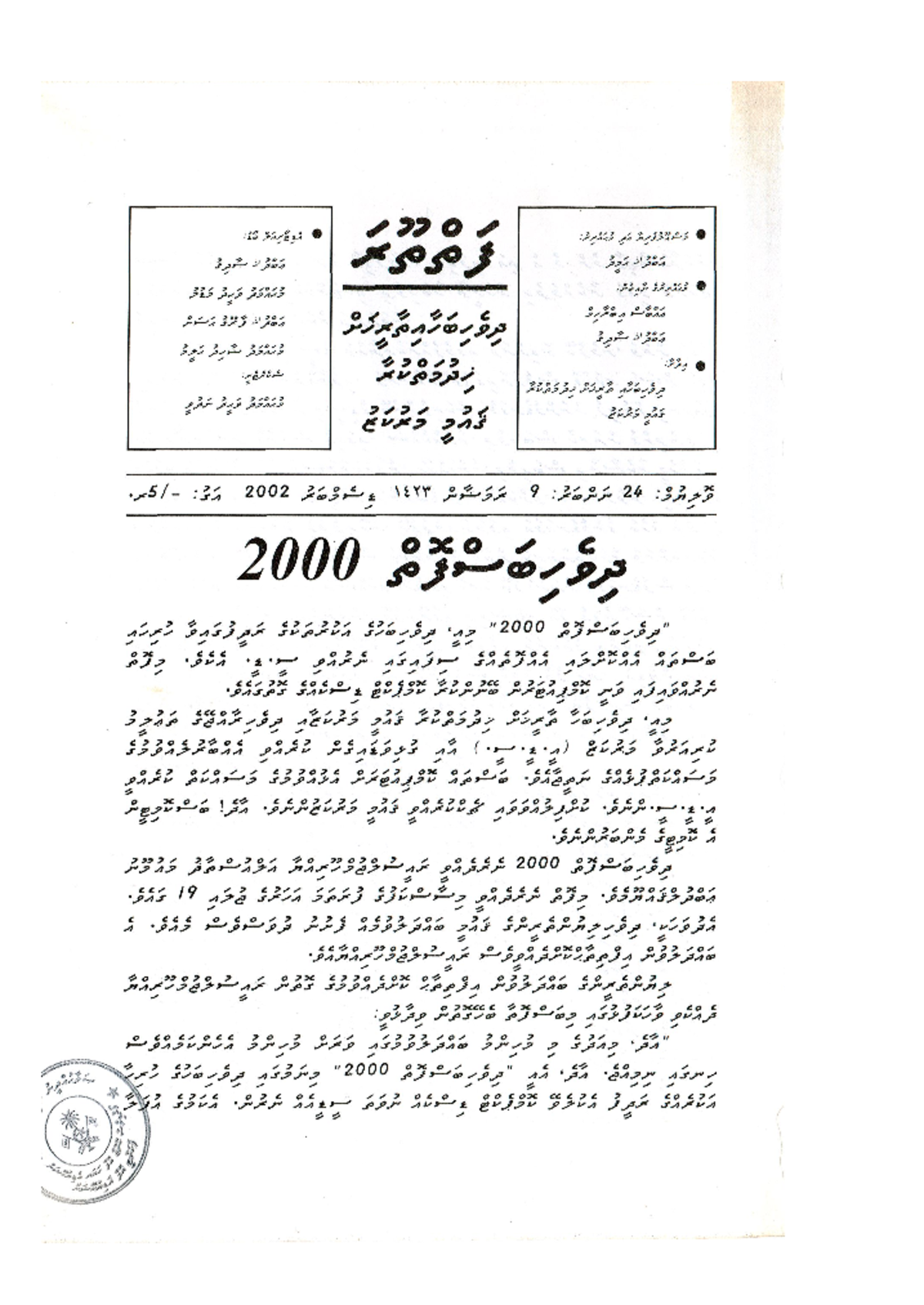 Dhivehi bas foiy - These notes are updated as per the revised syllabus ...