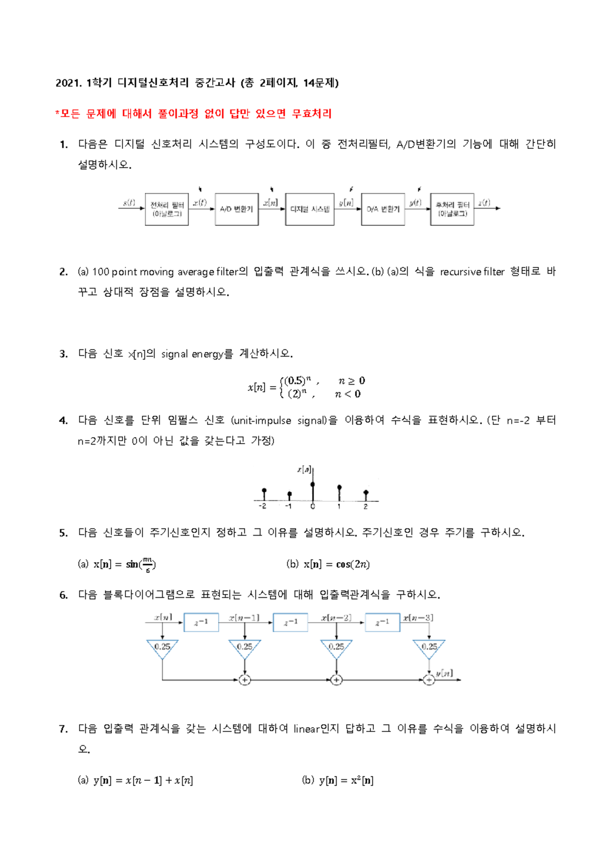 2021 1 Dsp 중간 배포용 ㄱㄱㄱㄱㄱ 2021 1학기 디지털신호처리 중간고사 총 2 페이지 14문제 모든 문제에 대해서 풀이과정 없이 답만 있으면 무효