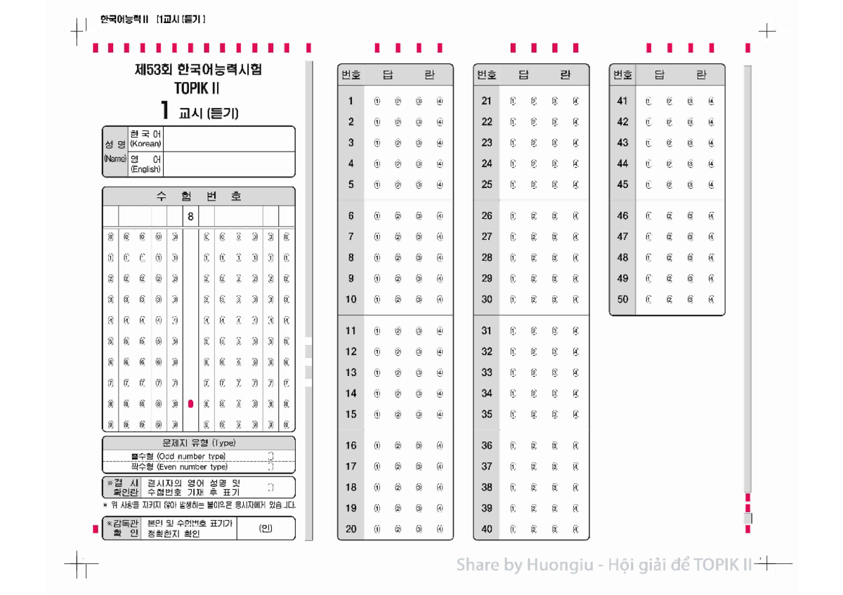 (Huongiu) FILE GIẤY THI Topik II MẪU MỚI - Hàn Quốc học - Studocu