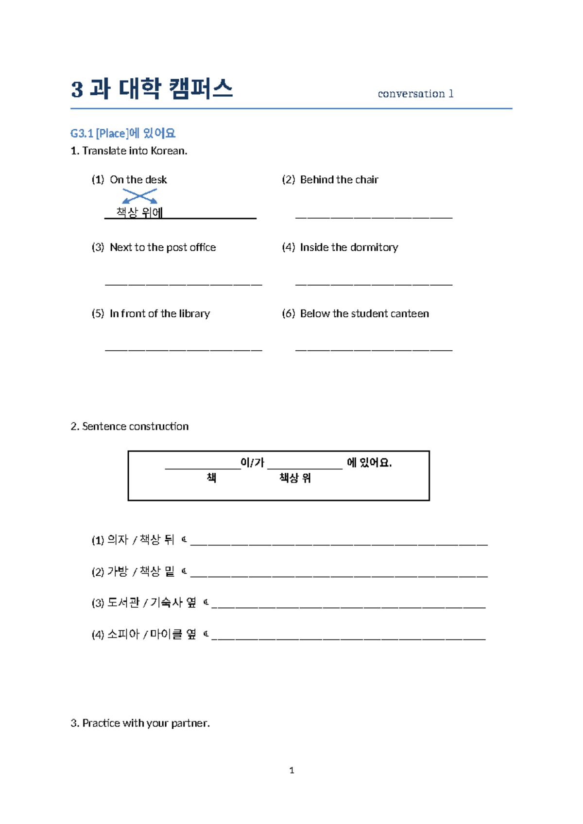 3-1 Activity 232 - hangul - 3 과 대학 캠퍼스 conversation 1 G3 [Place]에 있어요 1 ...
