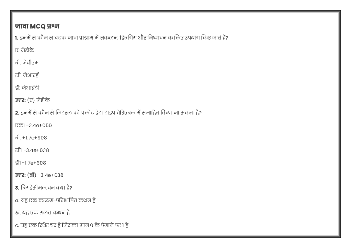 Java new pdf - जावा MCQ ©ȣ 1. इनमɧ से कौन से घटक जावा ©ो ाम मɧ संकलन ...