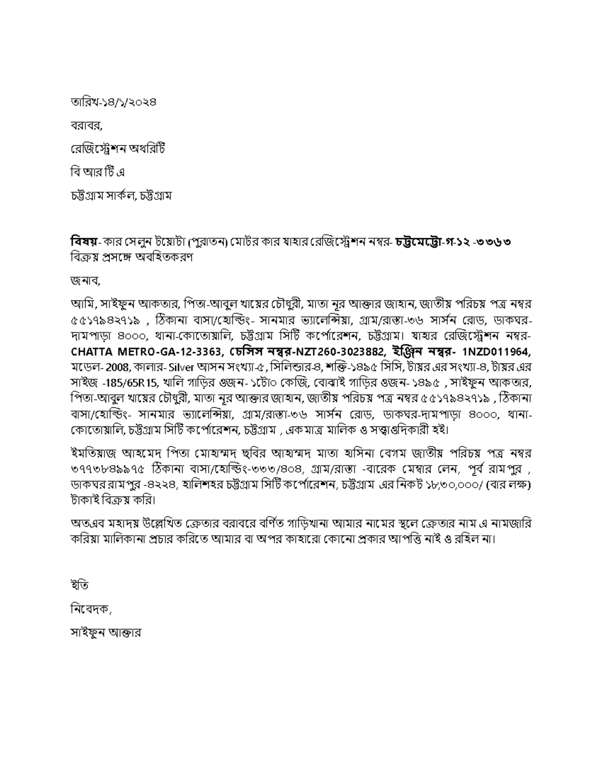 Car Sell Application Brta - তারিখ-১৪/১/২০২৪ বিাবি, রিজিস্ট্রেশন অথরিটি ...