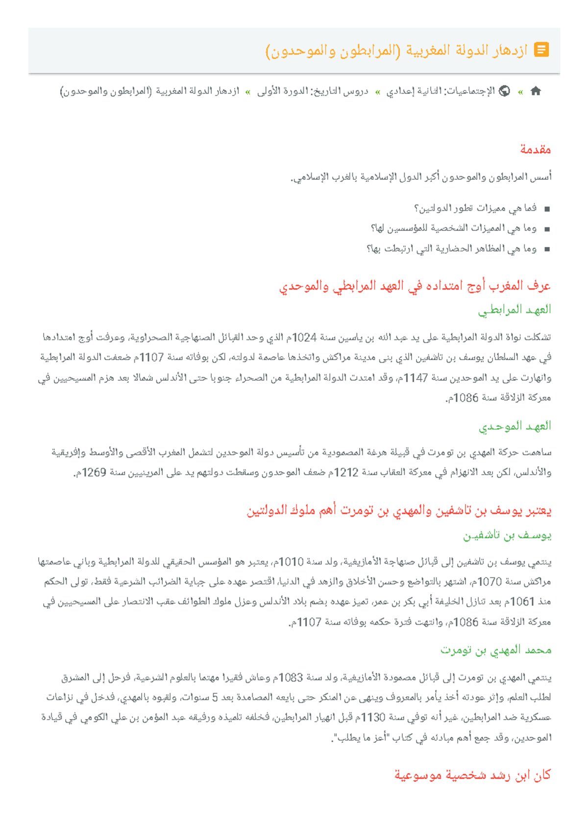 Azdhar-aldola-almghrbia-almrabton-oalmohdon-3 - (والموحدون المرابطون ...