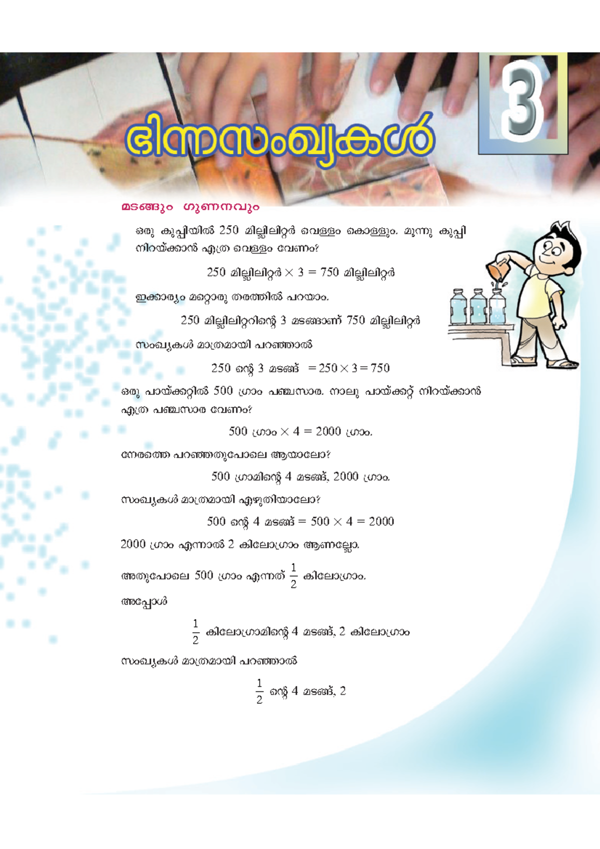 STD 6 Maths 1 (Mal)-27-56 230213 163635 - PU `n¶-kw-Jy-IÄ aS§pw KpW ...