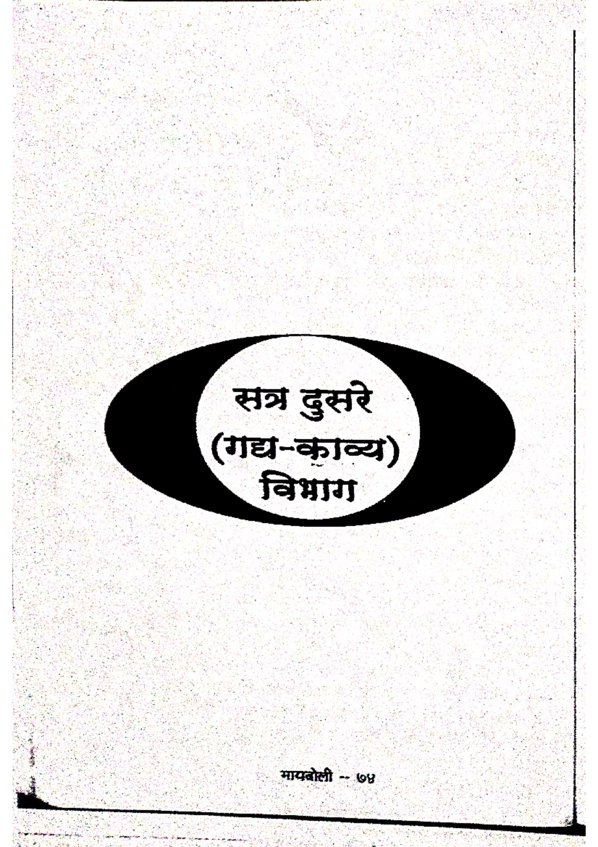 Marathi pdf - Computer science and engineering - Studocu