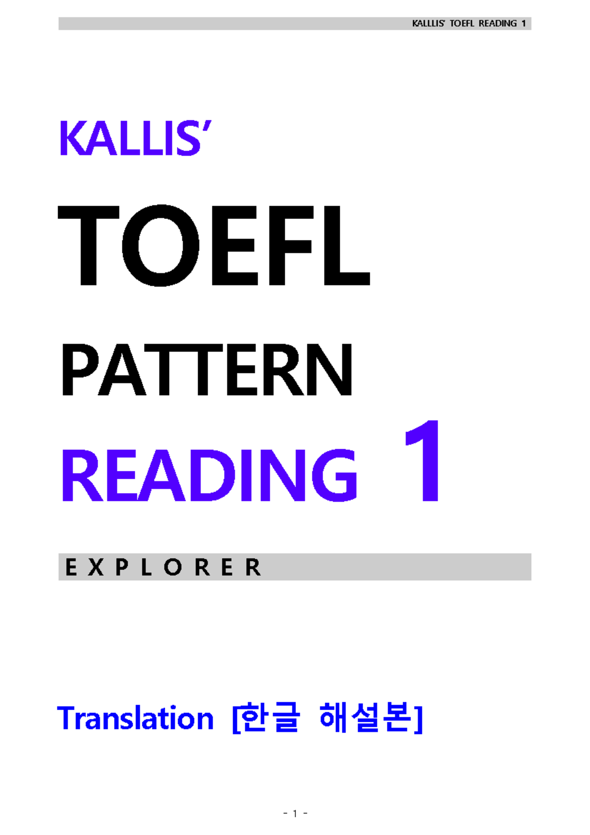 Kallis' Toefl Reading 1 ╟╤ ╟╪╝« - E X P L O R E R KALLIS’ TOEFL PATTERN READING 1 Translation ...