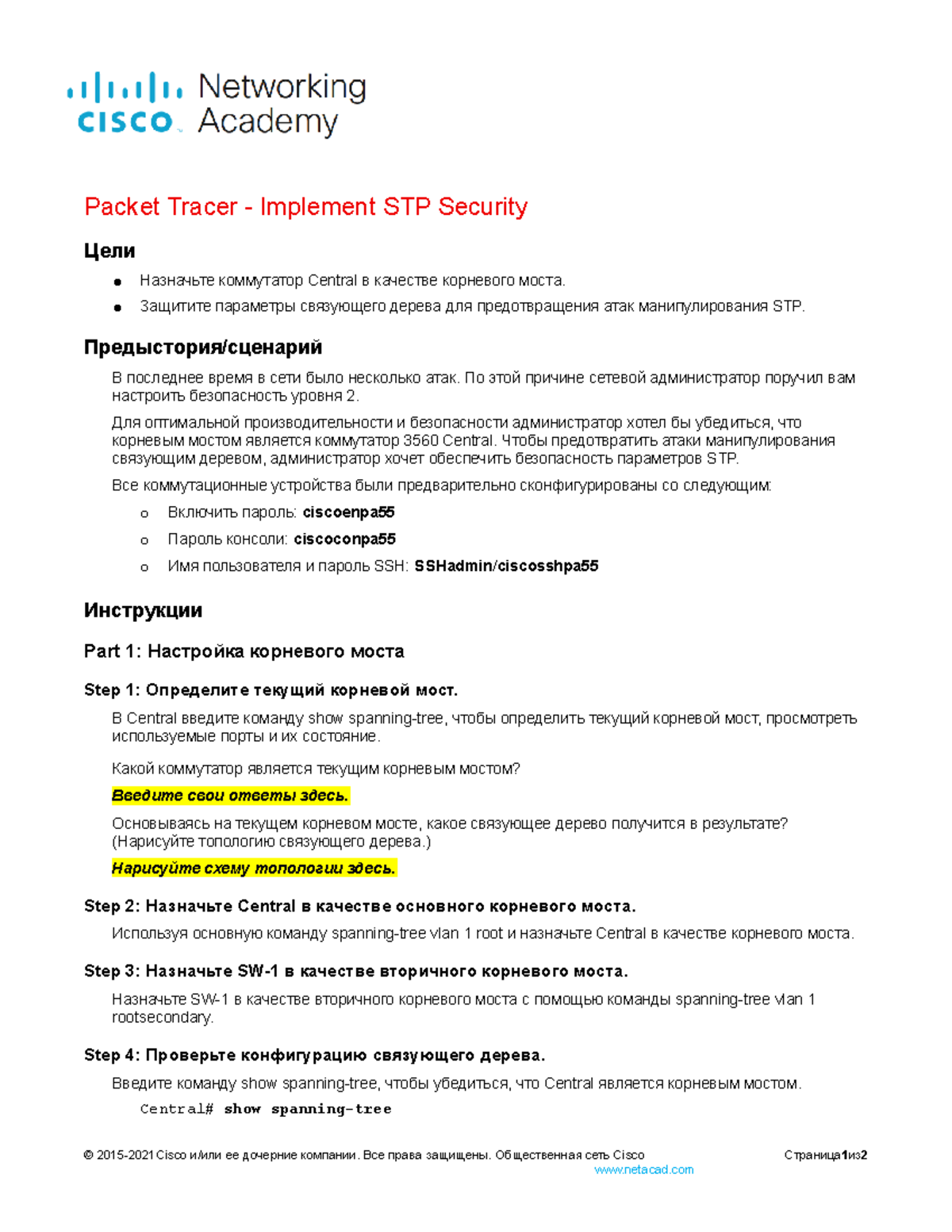 1 4 9 1 0 Packet Tracer Implement Stp Security Packet Tracer Implement Stp Security Цели