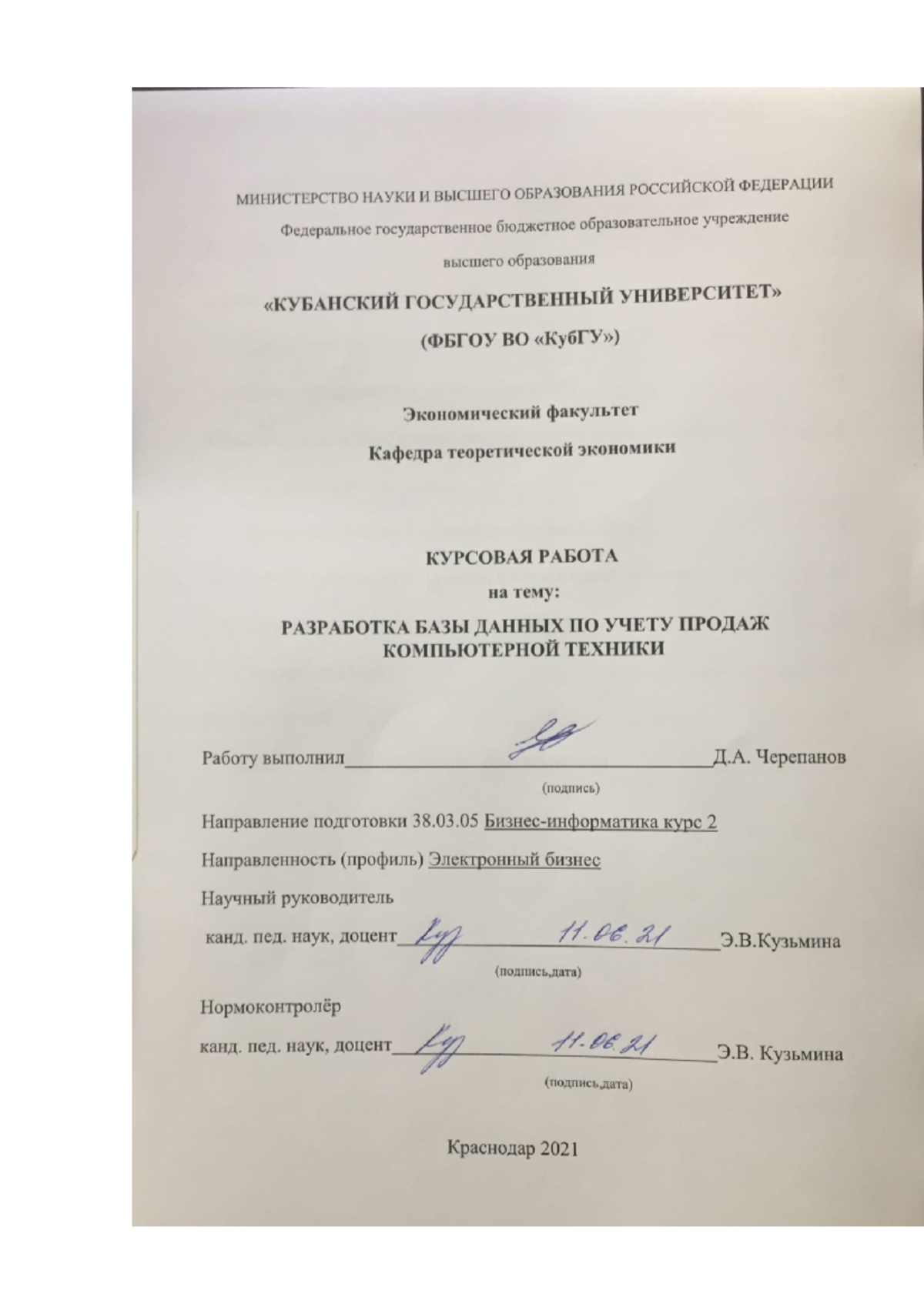 Cherepanov d.a kursovaya bd - СОДЕРЖАНИЕ - Studocu