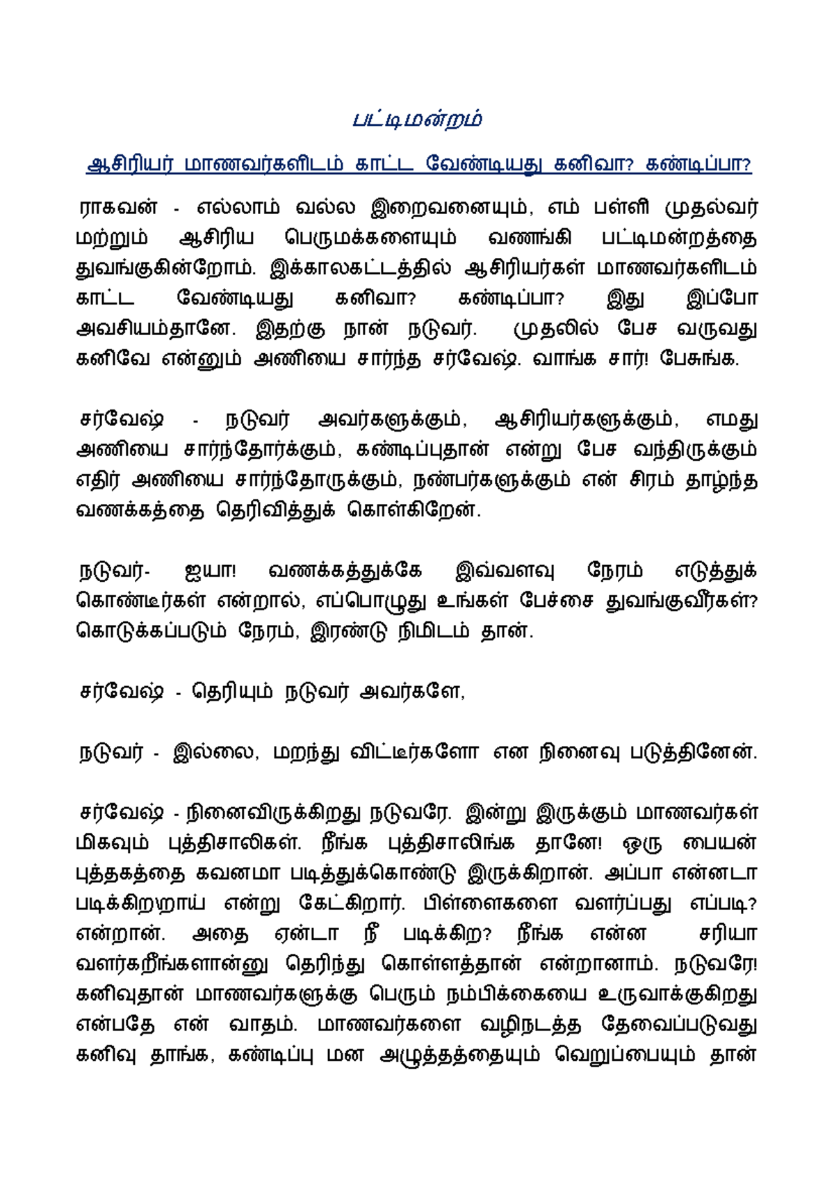 பட்டிமன்றம் - W Kevin Sad. W DMV wdvlm. I - பட்டிமன்றம் ஆசிரியர் ...