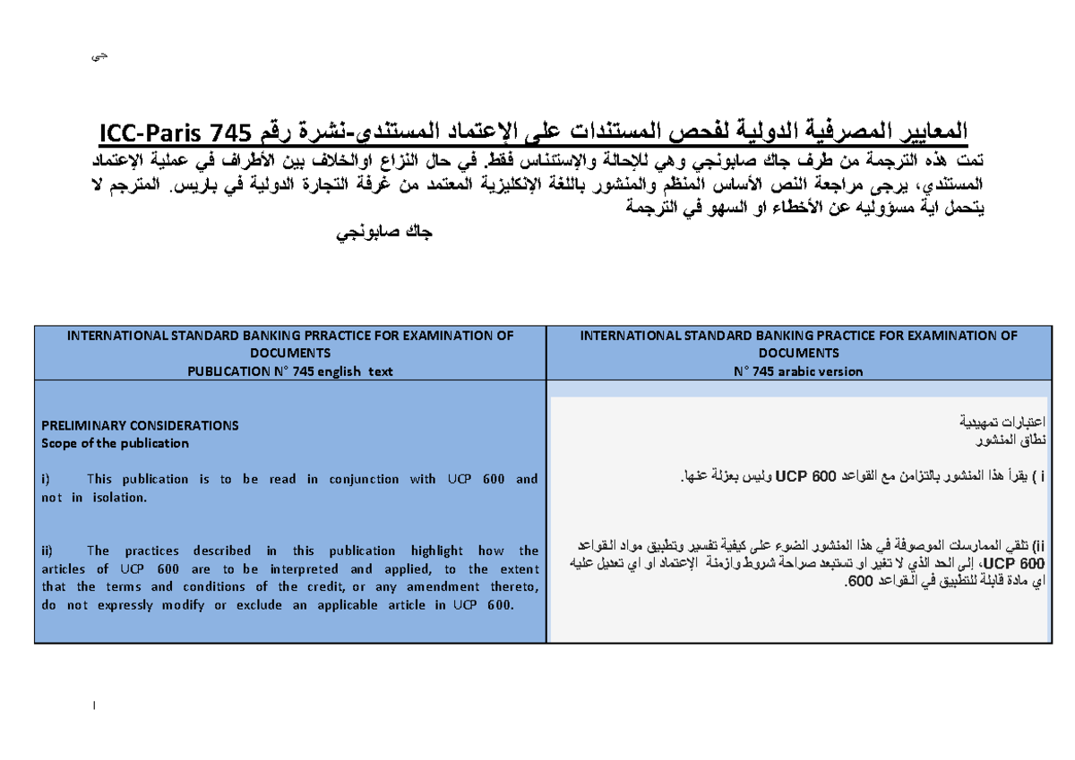 Isbp 745 arabic version - ICC Paris- 547 نشرة رقم -المعايير المصرفية الدولية لفحص المستندات على ...