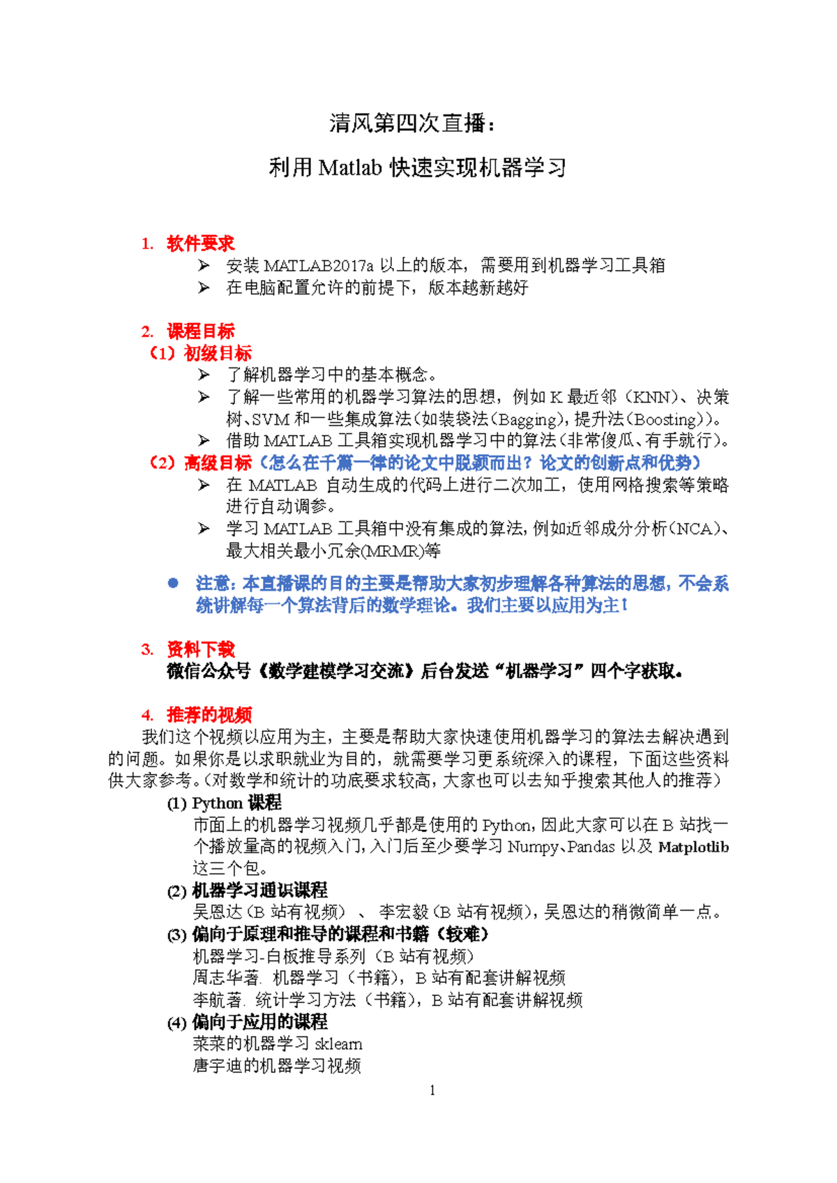 利用matlab快速实现机器学习 机器学习 清风第四次直播: 利用 Matlab 快速实现机器学习 1 软件要求 安装
