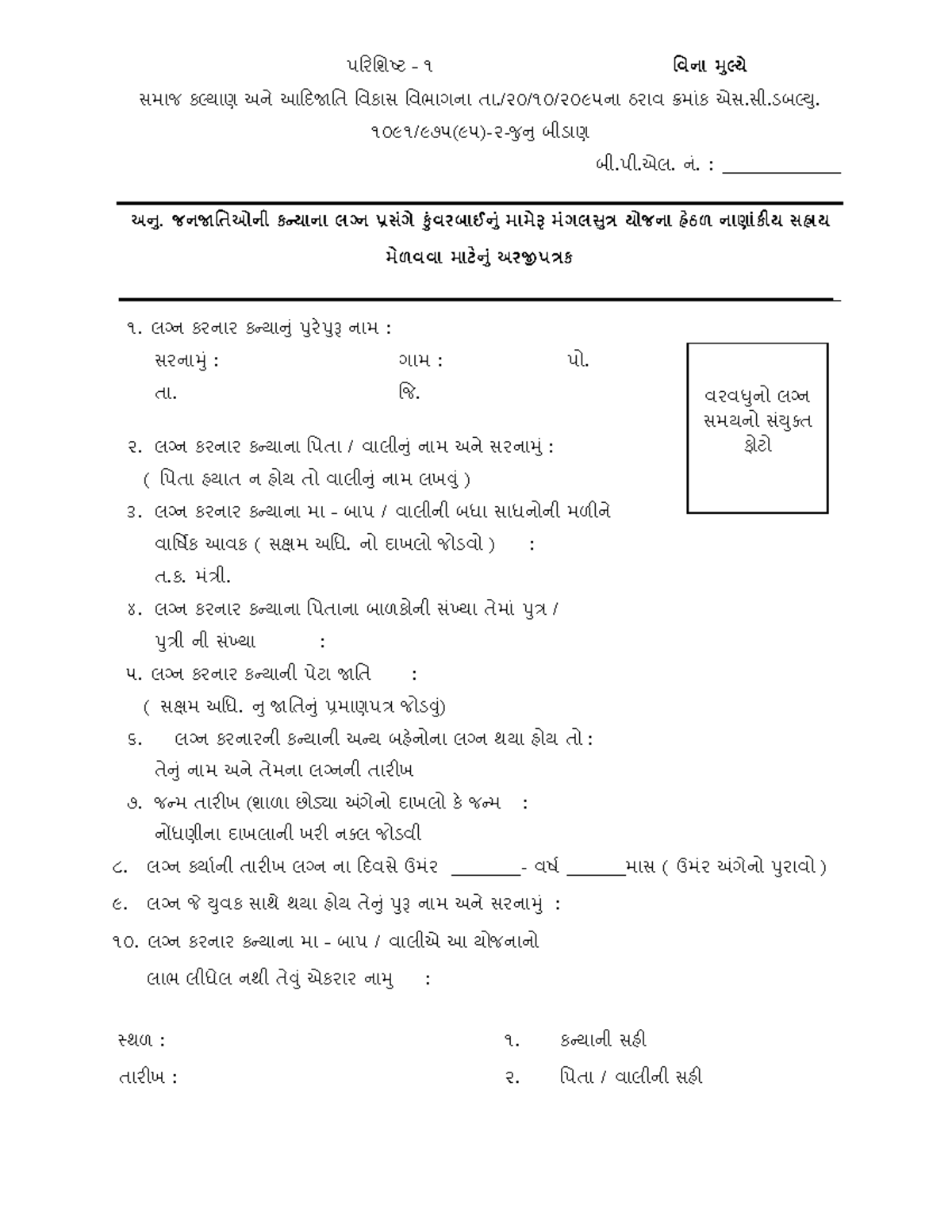 Kuvarabaainu mameru - good - ઩રયશળષ્ટ – ૧ વળના મુલ્ યે વભાજ કલ્માણ અને ...