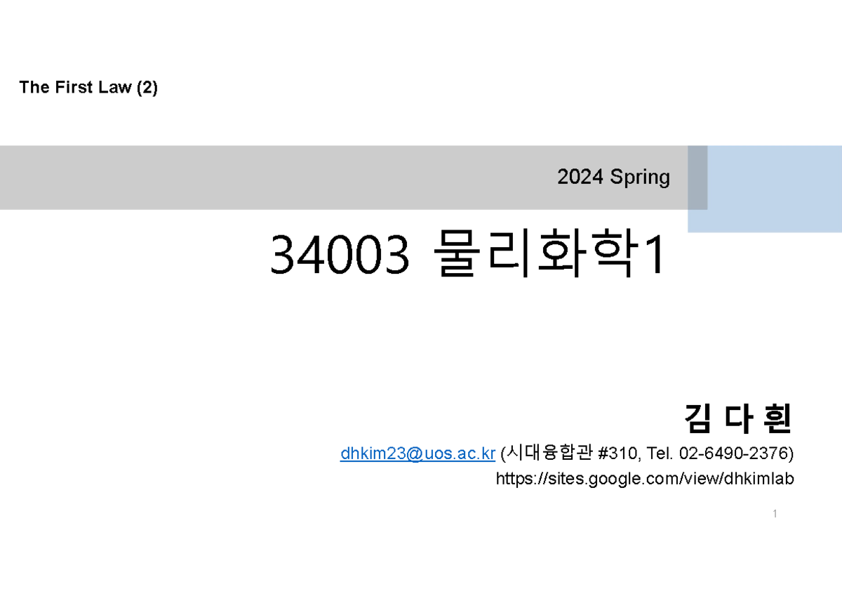물리화학1 2024S The First Law (2) 240402 102837 - 34003 물리화학 2024 Spring 김 ...