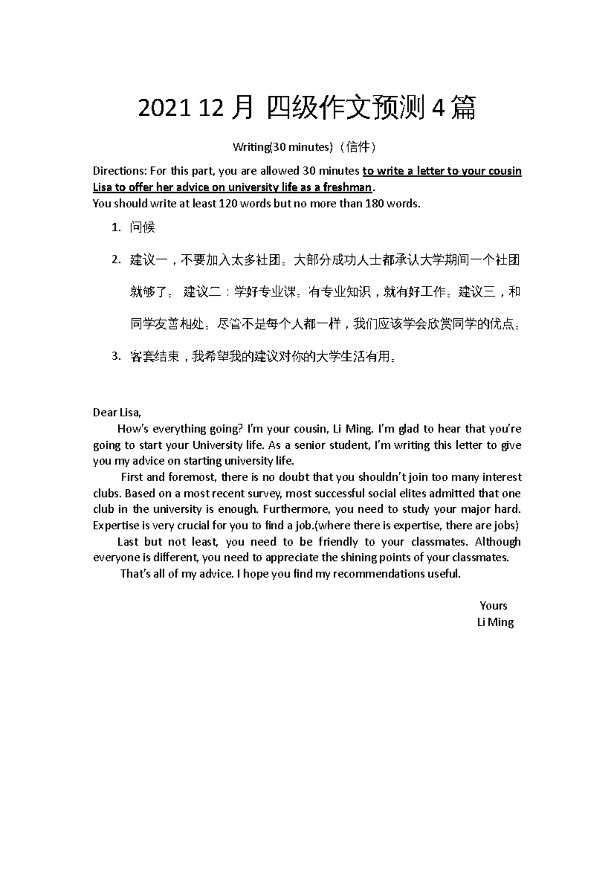 just a very gooddooddooos ddiid diid - 2021 12月 四级作文预测 4 篇 Writing(30 ...