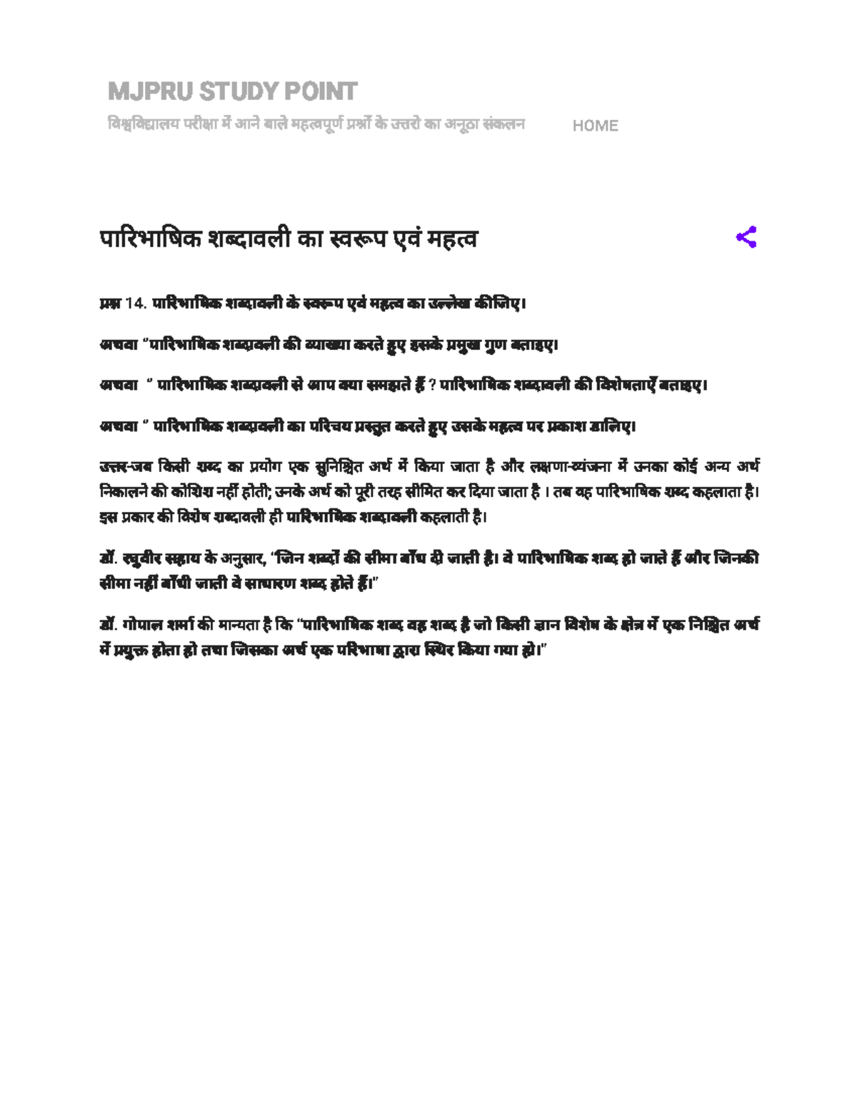पारिभाषिक शब्दावली का स्वरूप एवं महत्व - MJPRU STUDY POINT ...