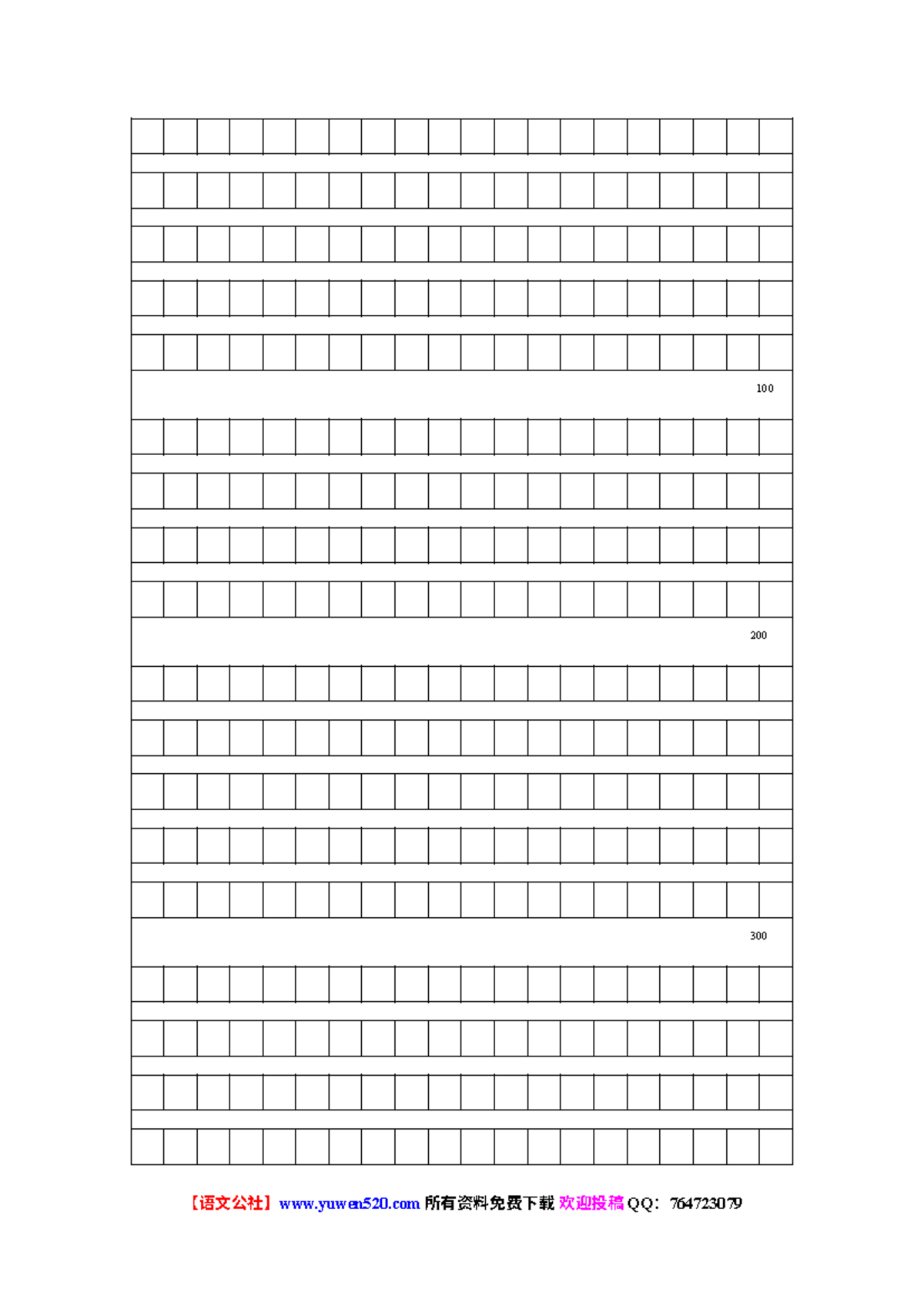Chinese essay grid paper - 【语文公社】yuwen520 所有资料免费下载 欢迎投稿 QQ： 【语文公社 ...