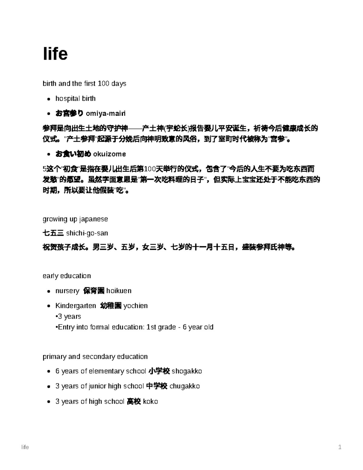 japanese culture life - life 1 life birth and the first 100 days ...