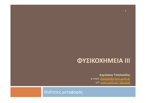 ΟΠΤΙΚΗ ΠΟΛΩΣΙΜΕΤΡΙΑ - Physical Chemistry lecture notes - ΑΡΙΣΤΟΤΕΛΕΙΟ ...