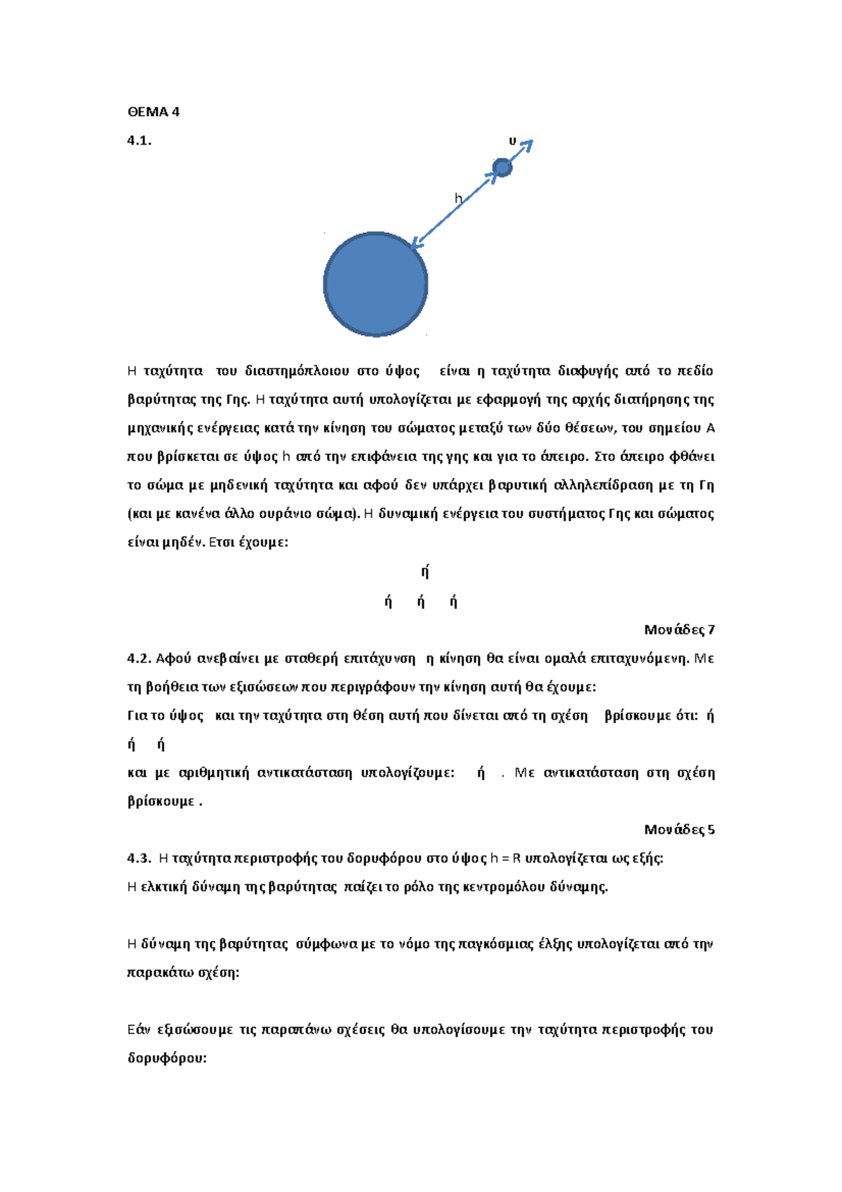 21602 Solution - 1234 - ΘΕΜΑ 4 υ h Η ταχύτητα του διαστημόπλοιου στο ...