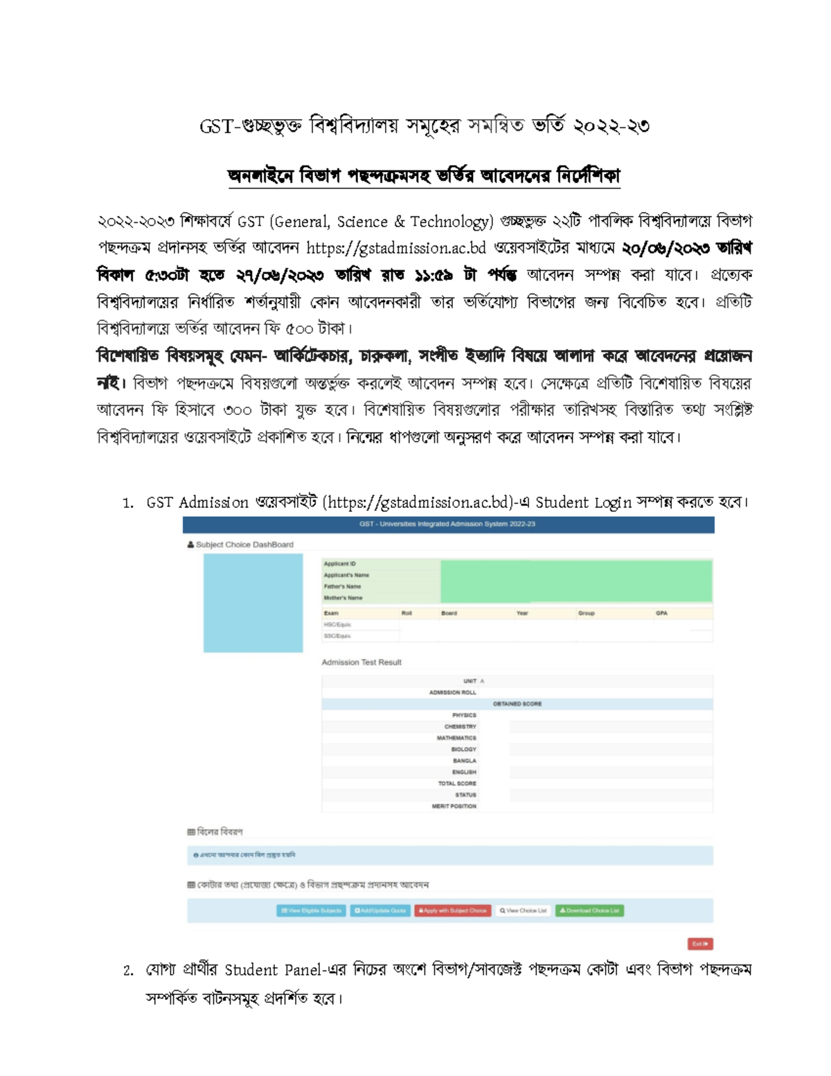 GST Application Guideline for Admission 2023 - GST-গু চ্ছ ভুক্ত বিশ্ব ...