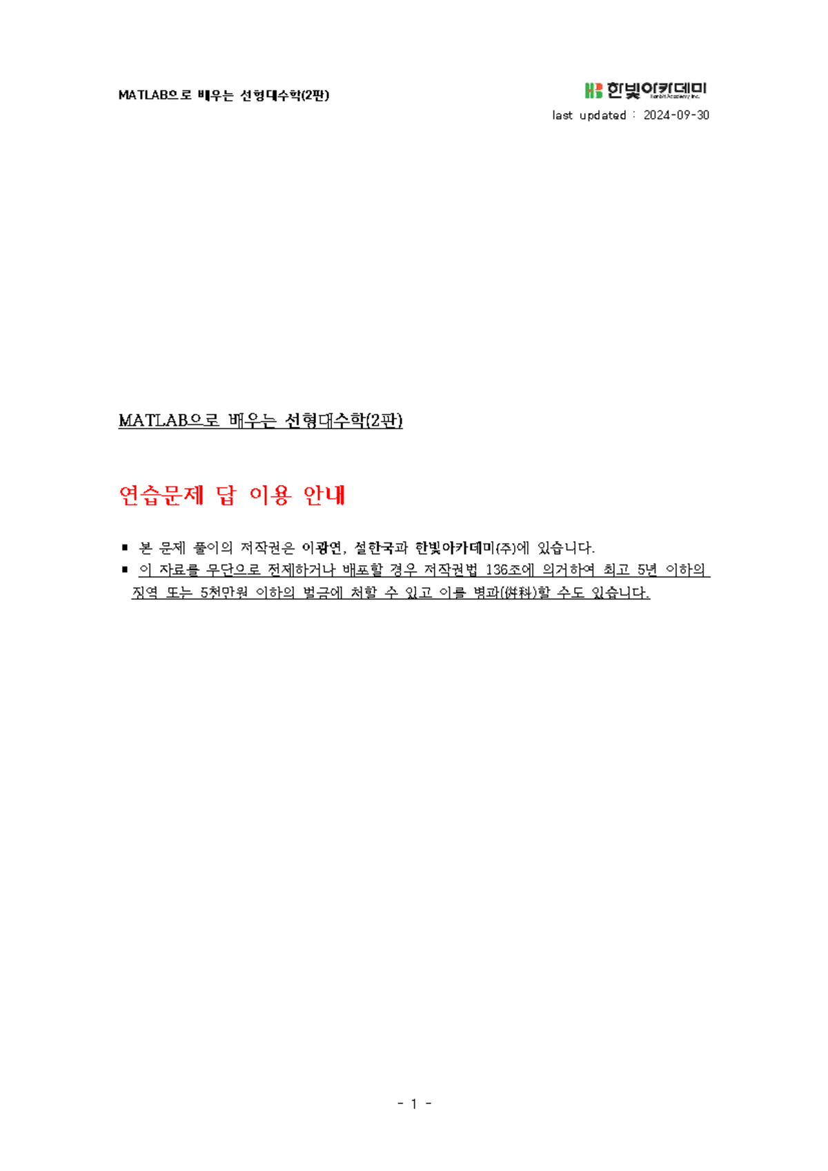 Matlab으로 배우는 선형대수학2판 연습문제 정답 240930 Last Updated 2024 09 Matlab