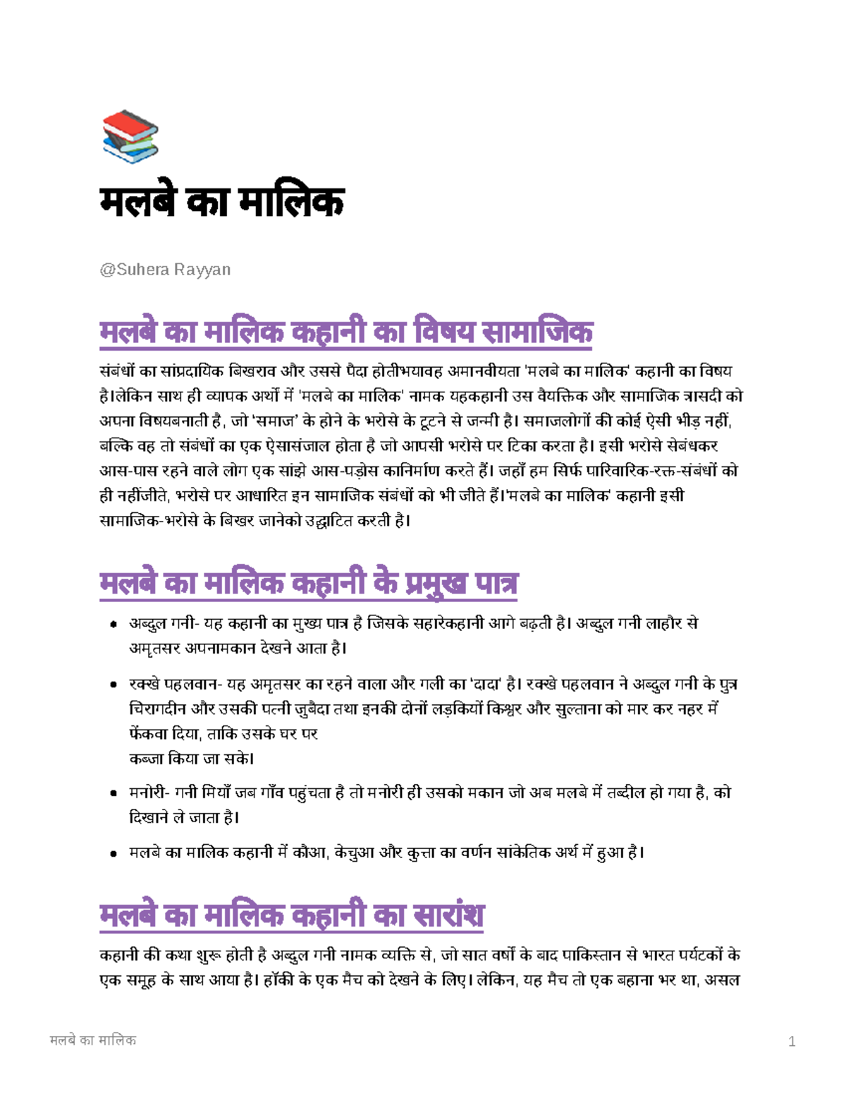 MALBE KA MALIK ( Hindi ) - È मलबे का मालक मलबे का मालक कहानी का वषय ...