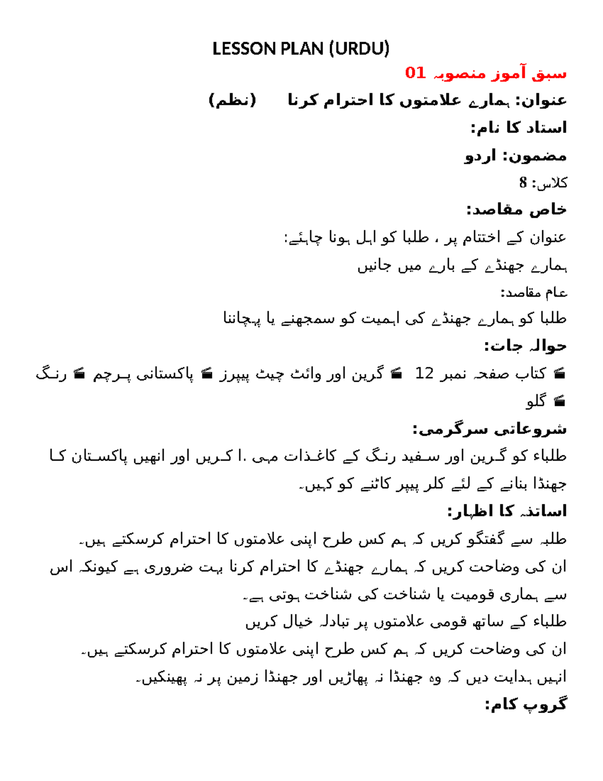 Final Lesson II - LESSON PLAN (URDU) 01 ہ سبق آموز منصوب )(نظم علامتوں ...