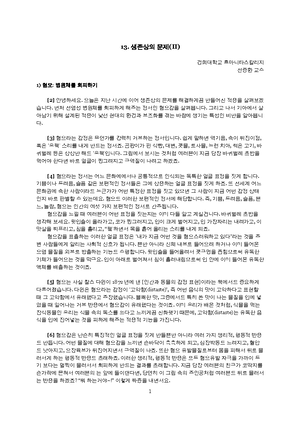 Chapter 23 - PPT slides - PowerPoint Slides prepared by: Andreea ...