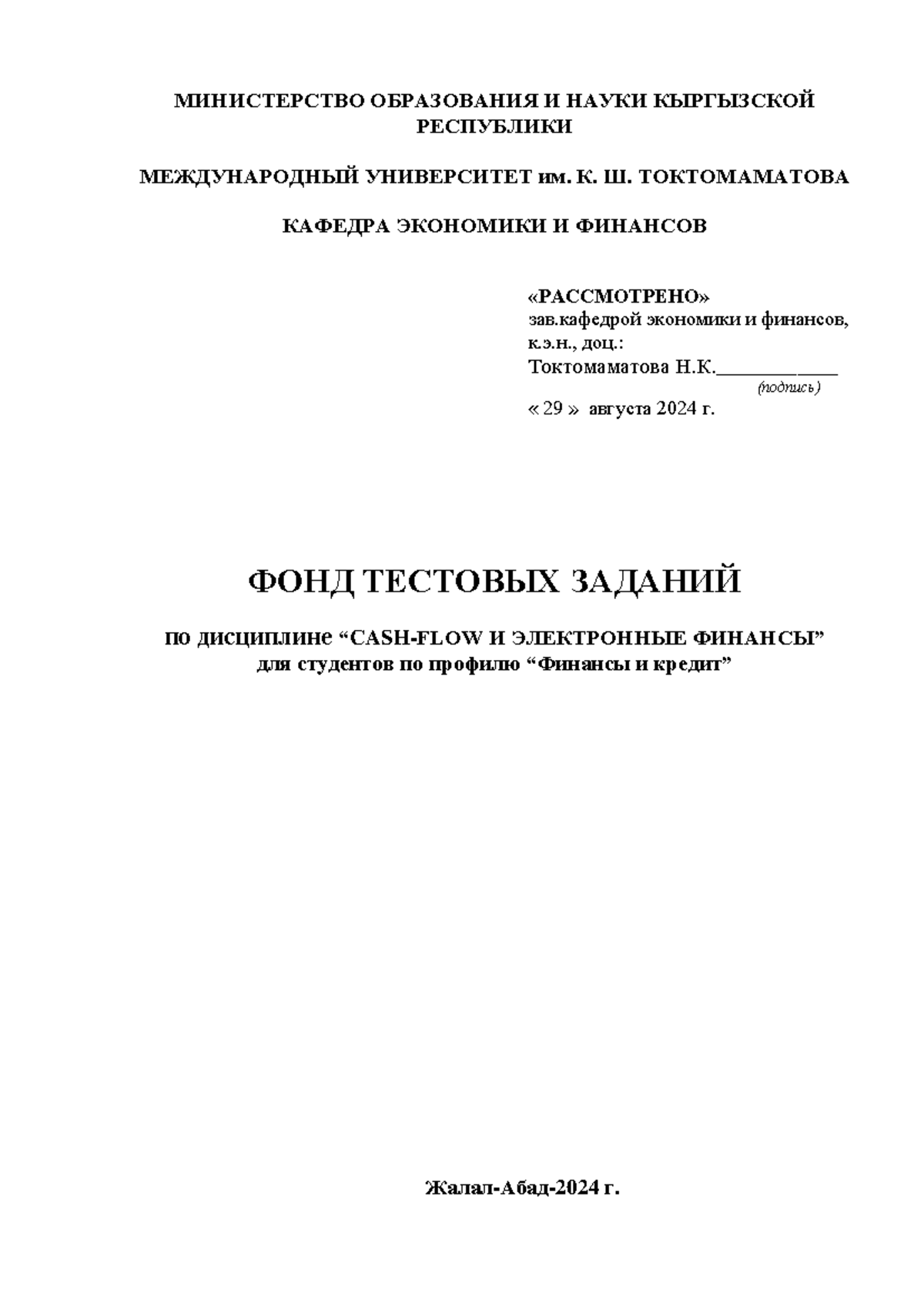 Тесты кэш флоу - kjho - МИНИСТЕРСТВО ОБРАЗОВАНИЯ И НАУКИ КЫРГЫЗСКОЙ ...