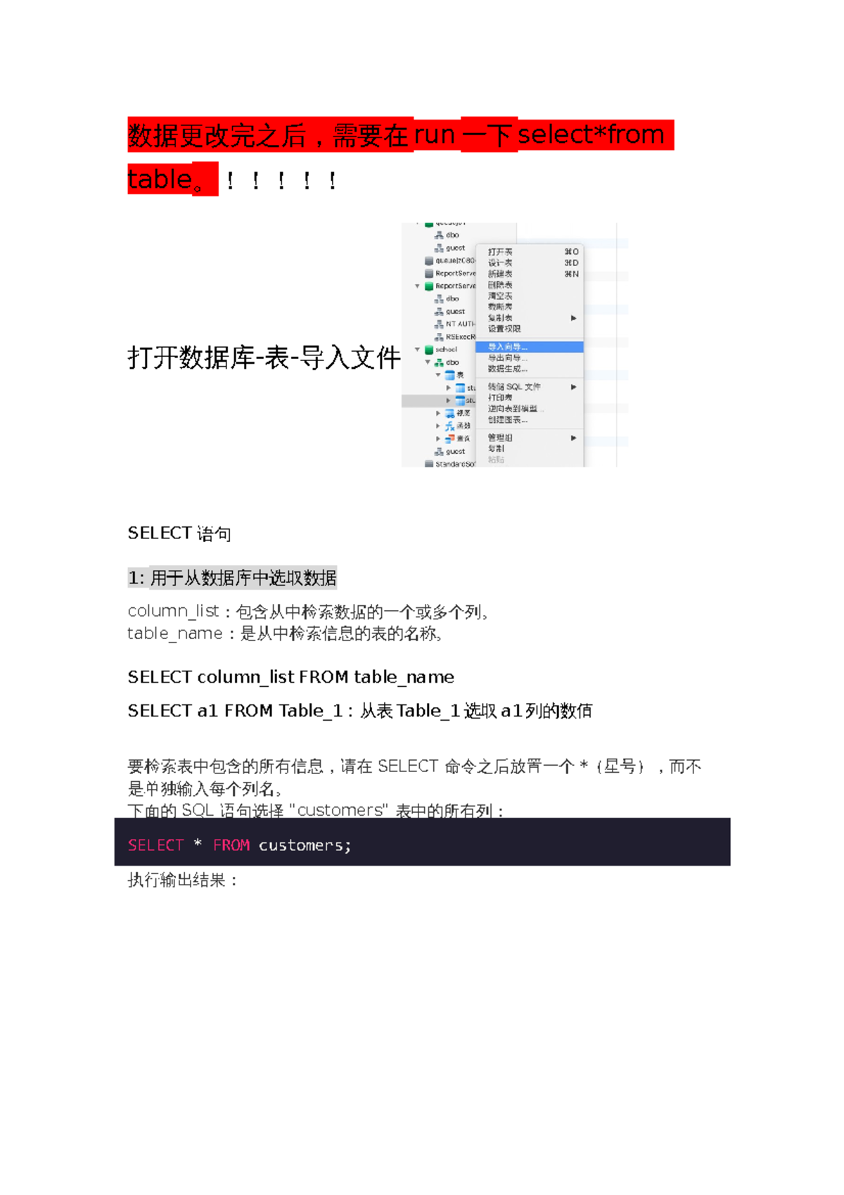 Sql 入门学习 - vbnm - 数据更改完之后，需要在 run 一下 select*from table。！！！！！ 打开数据库 - 表 ...