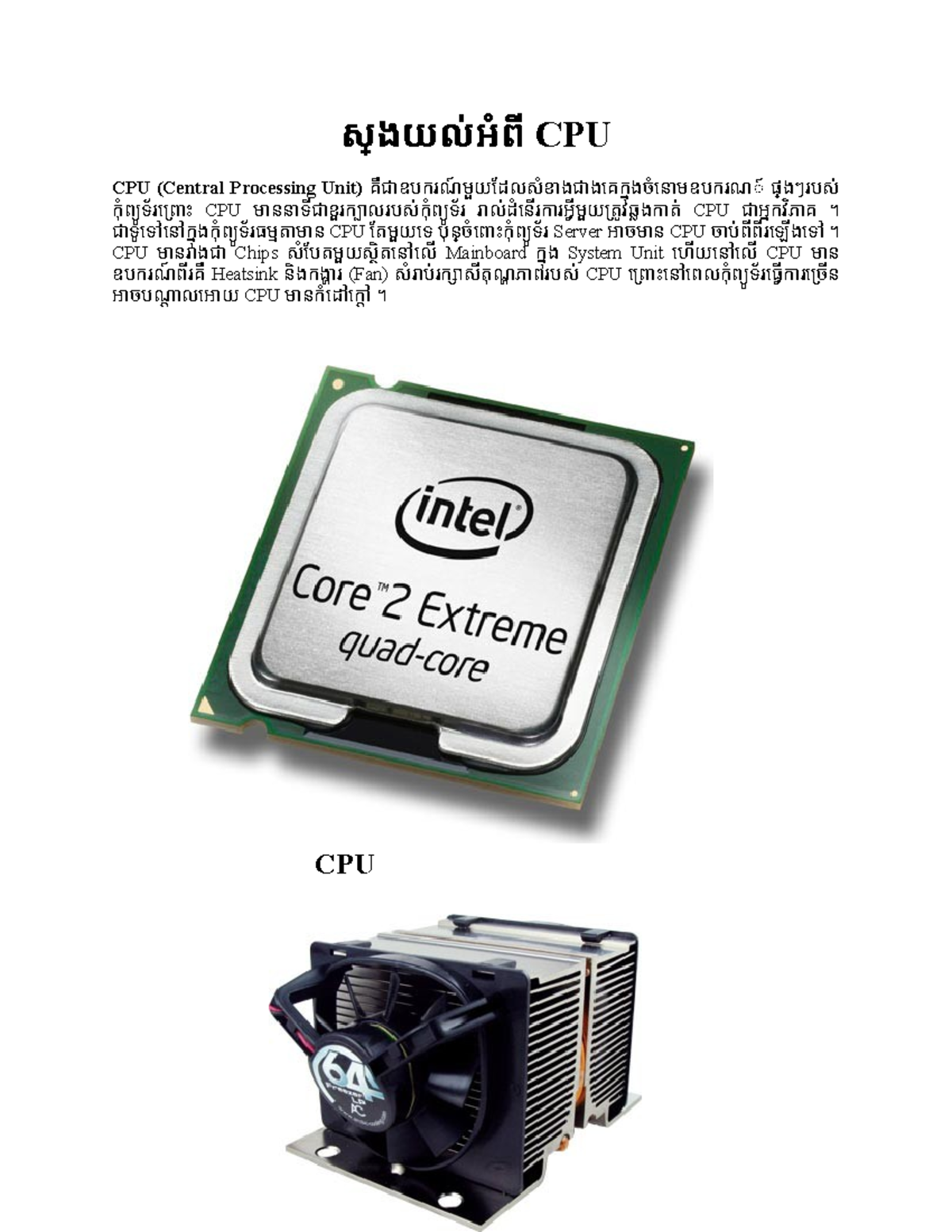 ស្វែងយល់អំពី CPU - ស្វែងយល់អំពី CPU - ស្ងយល់អំពី CPU CPU (Central ...