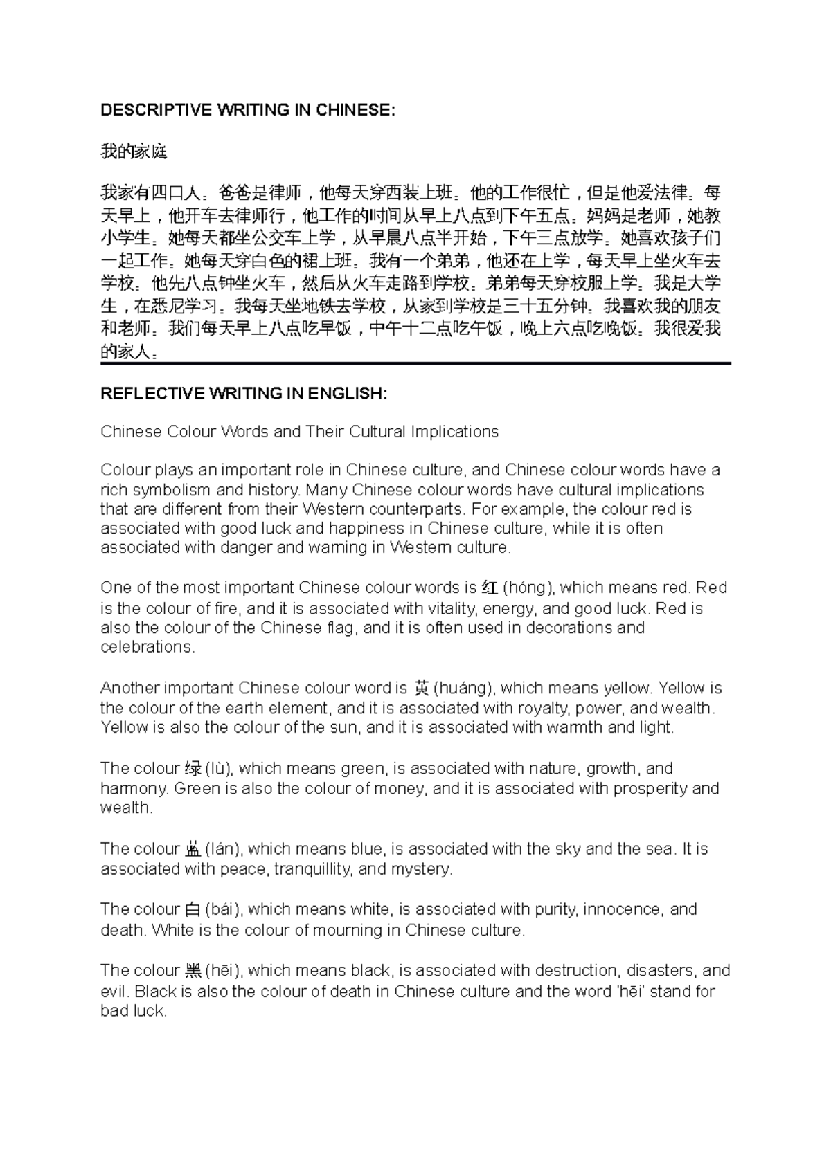 Chinese reflective writing w13 - DESCRIPTIVE WRITING IN CHINESE: 我的家庭 ...
