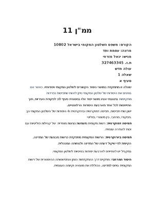 Maman kria ve ktiva - ממן 11 - קריא וכתיבה אקדמית 11 ממן 1 שעלה הסבירו ...