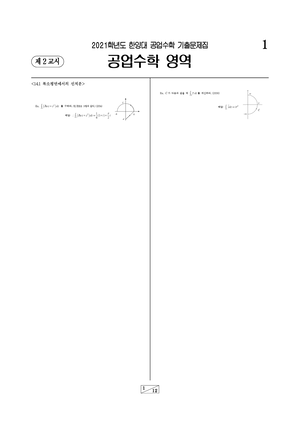Kreyszig 공업수학 10판 솔루션 3 - 공업수학 솔루션 - 공업수학 (Industrial Mathematics) - Studocu