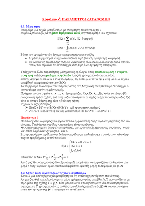 Βοήθημα για την Κανονική Κατανομή - Πιθανοθεωρία και Στατιστική - 2 2 2 ...