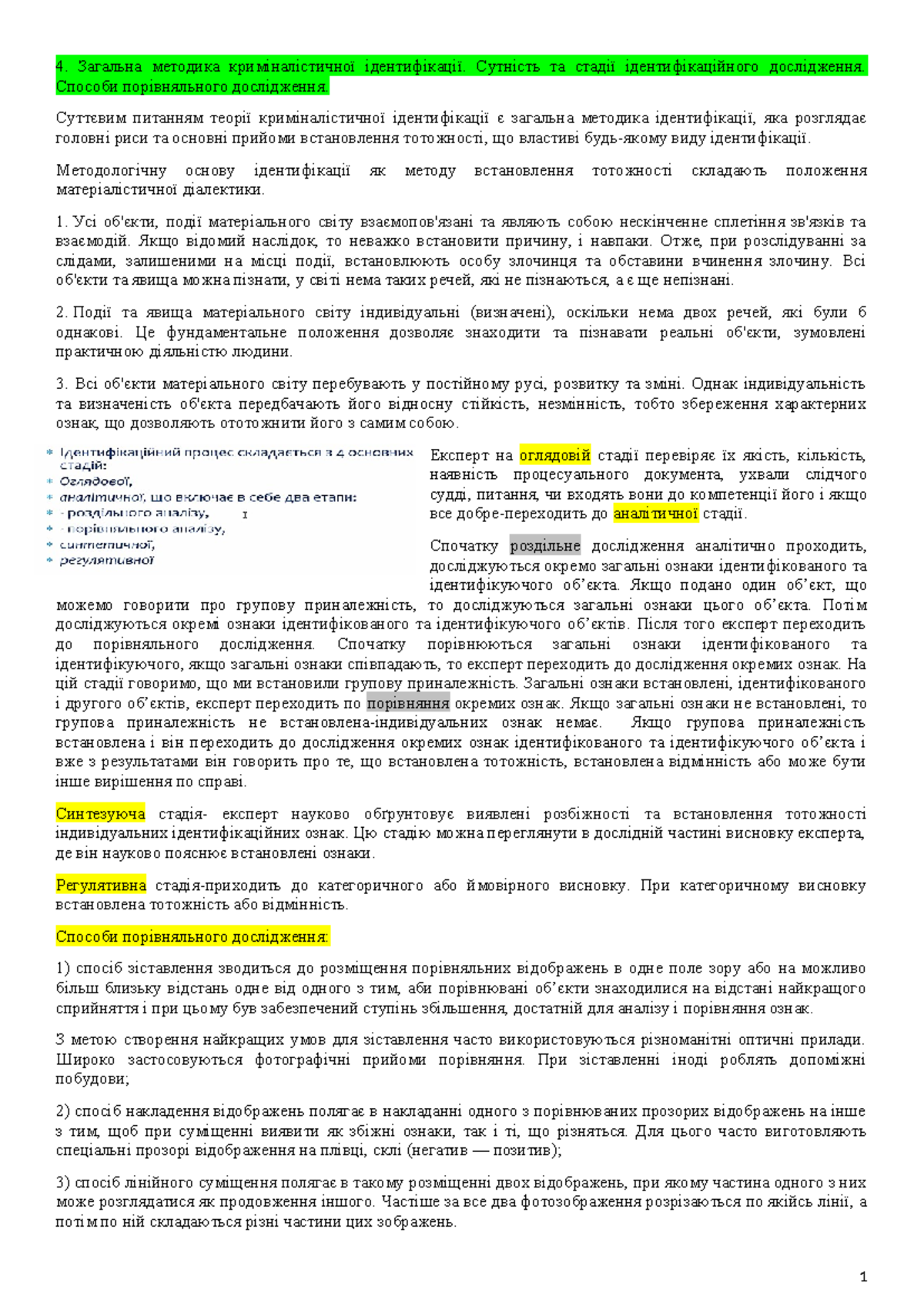 КРИМ Тема 2,3 - ,mnbvc - 4. Загальна методика криміналістичної ...