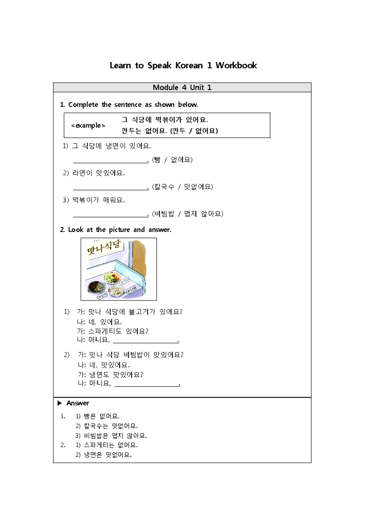 6cd28bfffac 72c350ef875f3c9524a28 Learn-to-Speak-Korean-1-Workbook 4-1 ...