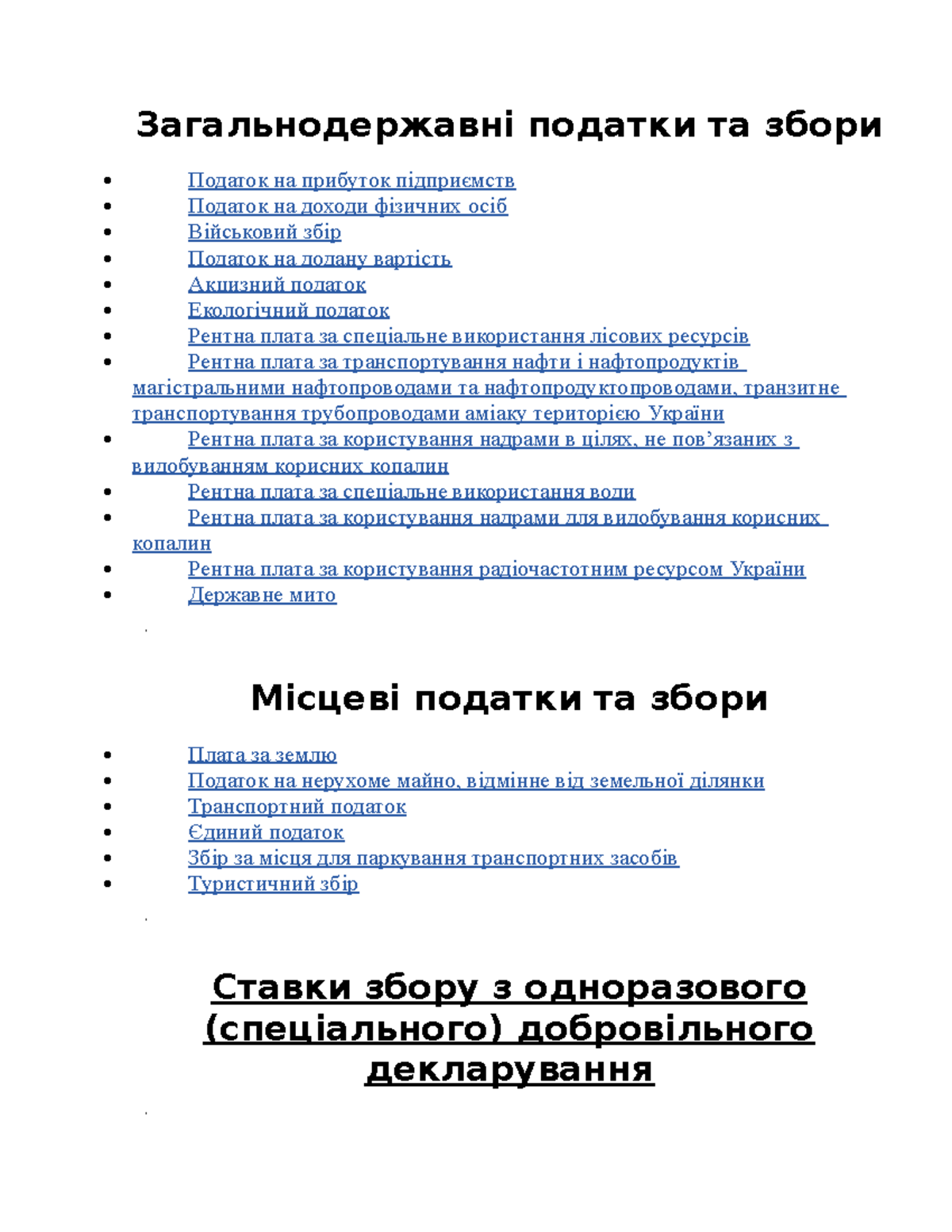 Taxe - xuy sosi v rot ebal - Загальнодержавні податки та збори Податок ...