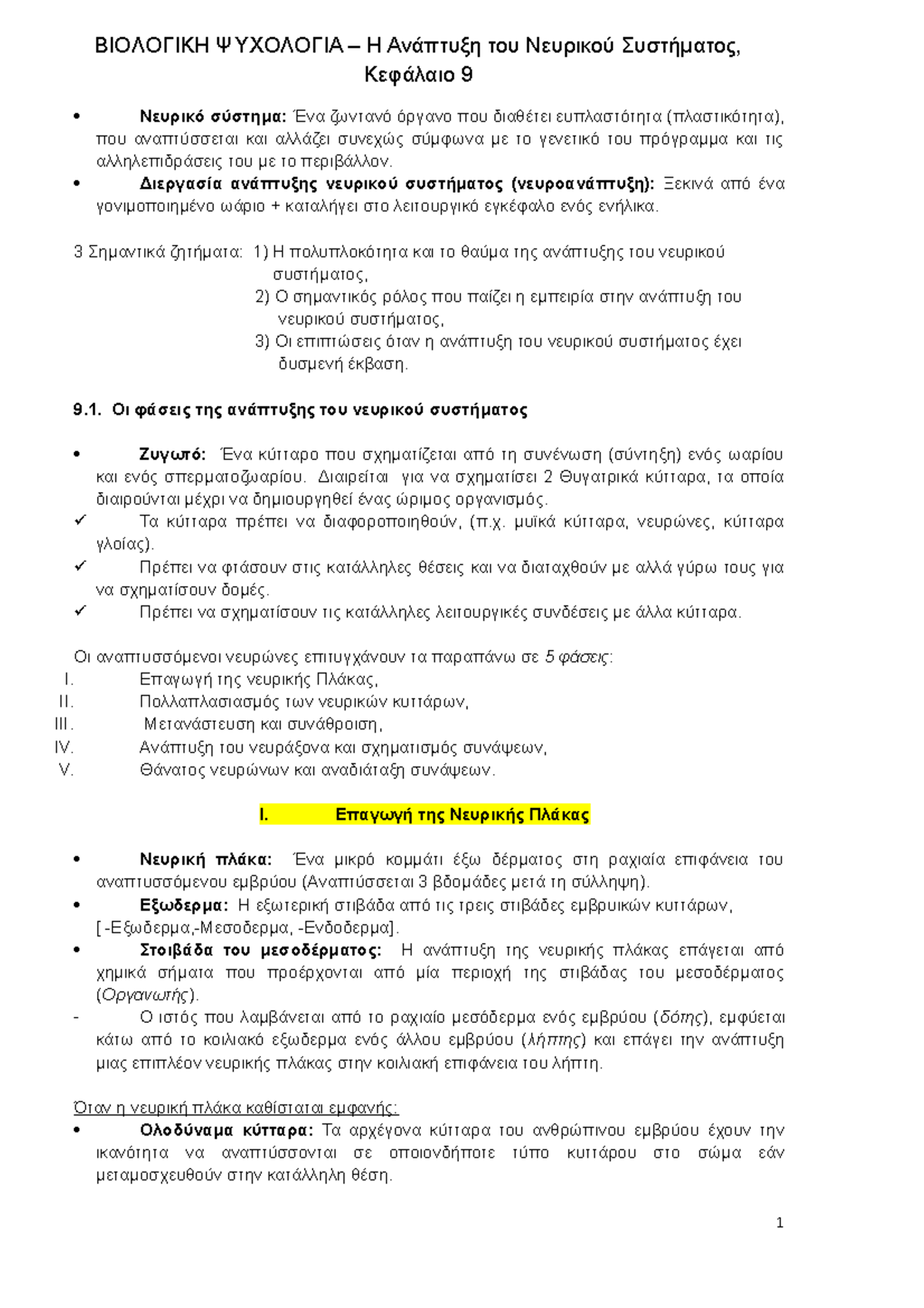 Ευπλαστότητα του εγκεφάλου - ΒΙΟΛΟΓΙΚΗ ΨΥΧΟΛΟΓΙΑ – Η Ανάπτυξη του ...