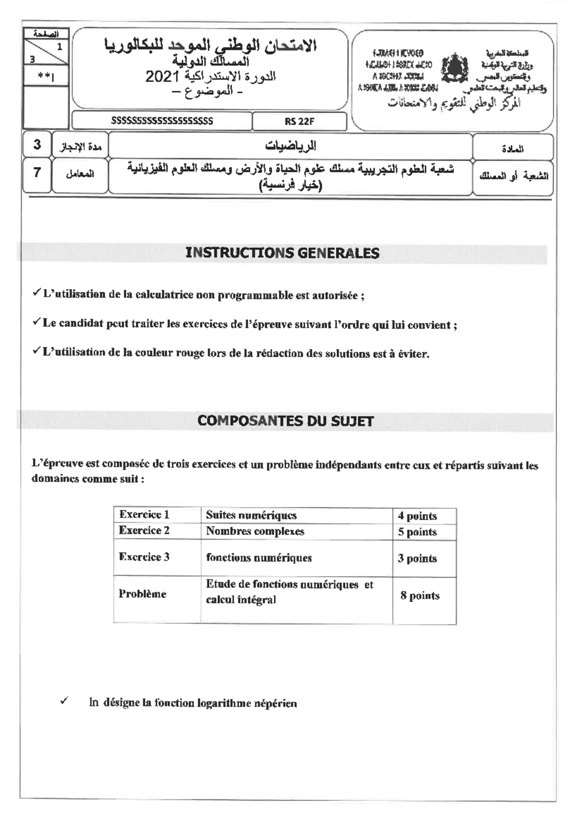 Examen national maths sciences et technologies 2021 rattrapage sujet ...