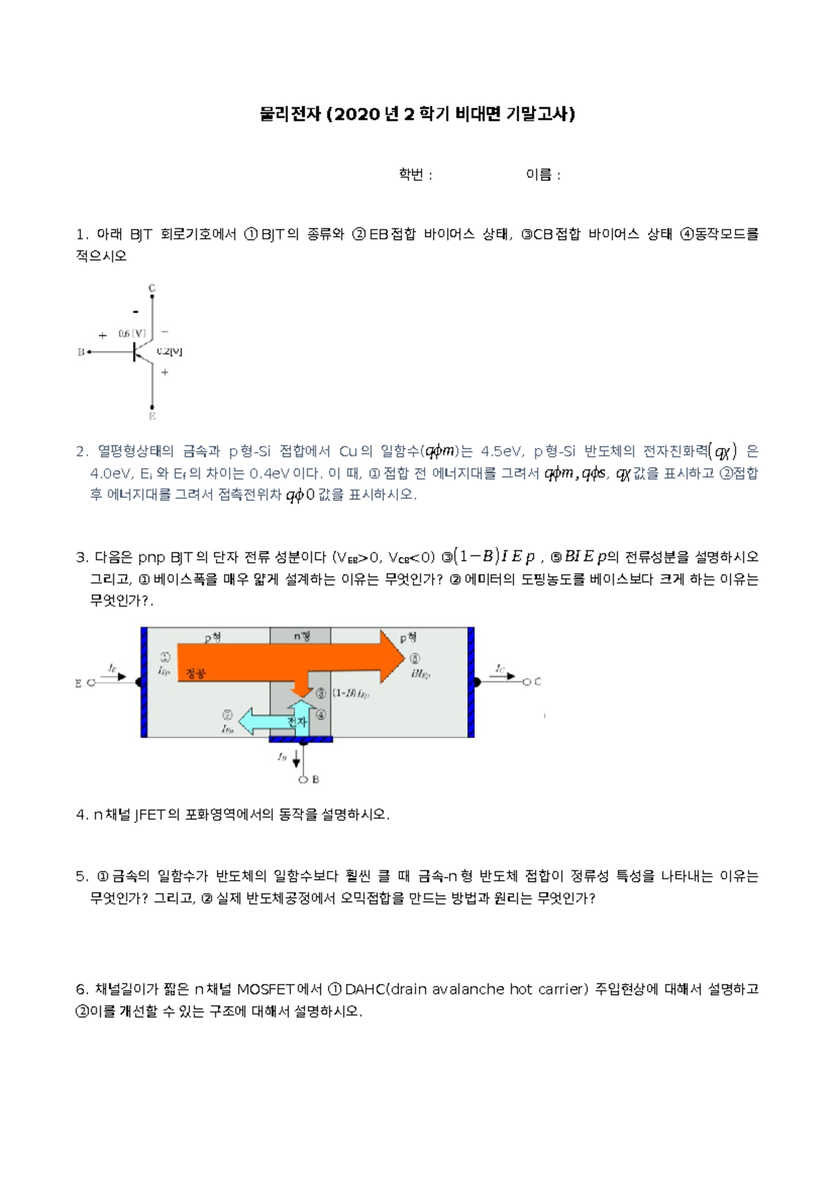 physical electronics pro - 물리전자 (2020 년 2 학기 비대면 기말고사) 학번 : 이름 : 1. 아래 ...