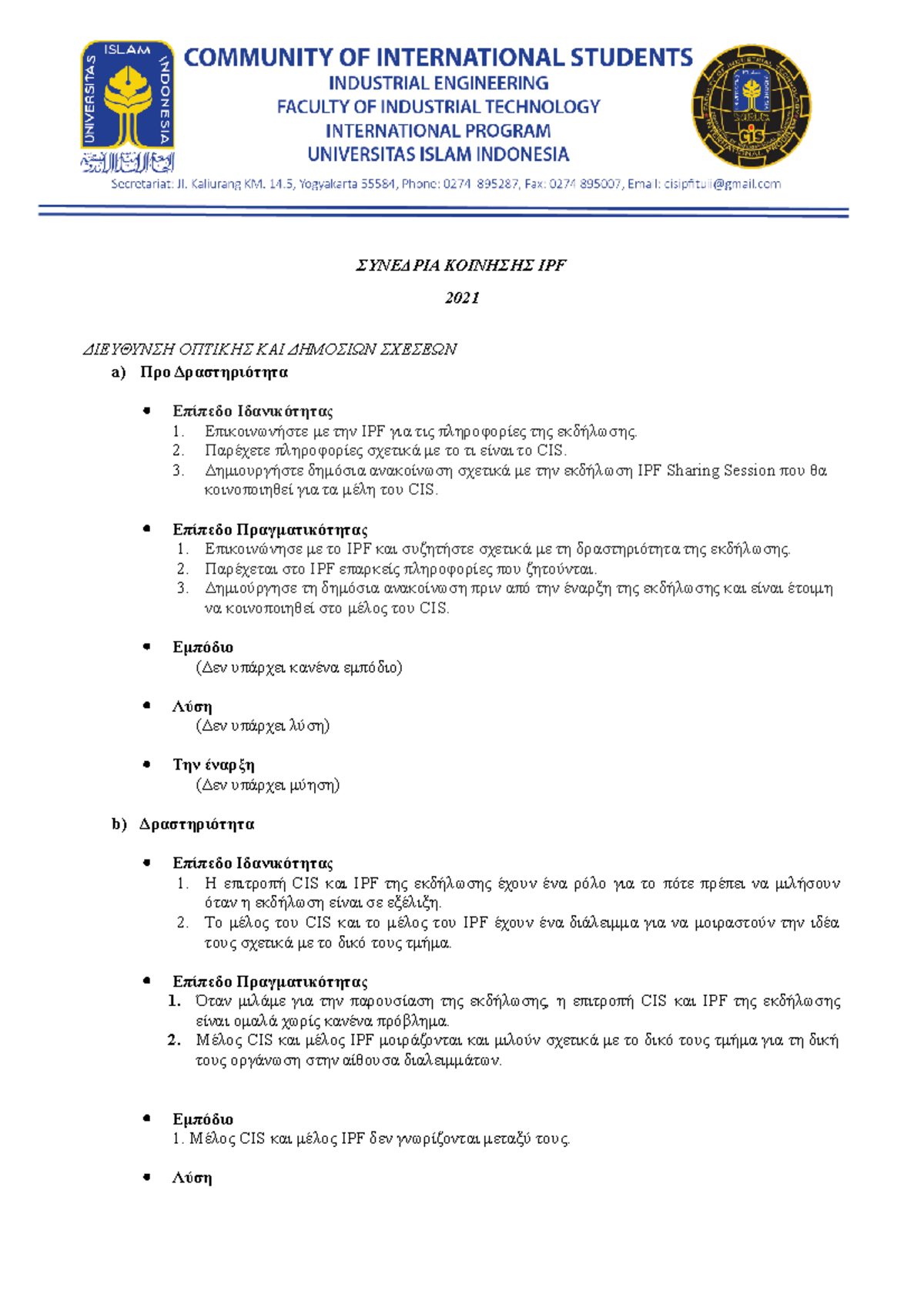 LPJ Sharing session ipf (19) - ΣΥΝΕΔΡΙΑ ΚΟΙΝΗΣΗΣ IPF 2021 ΔΙΕΥΘΥΝΣΗ ...