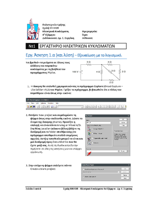 Sidires 1 2021-2022 Askisi 05 - ####### Θ ¡ ¤£¡ ¡ ¢¡ ¥¤ Χ ¡ ¤½±½α ...