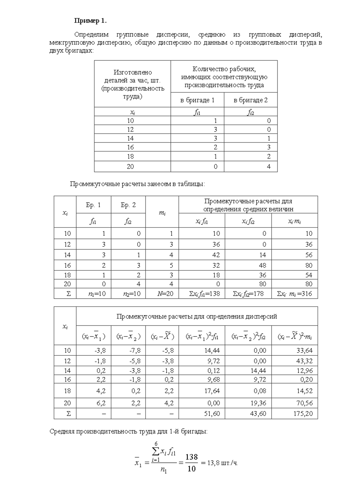 Dispersiya 1 - Интересное - Пример 1. Определим групповые дисперсии ...